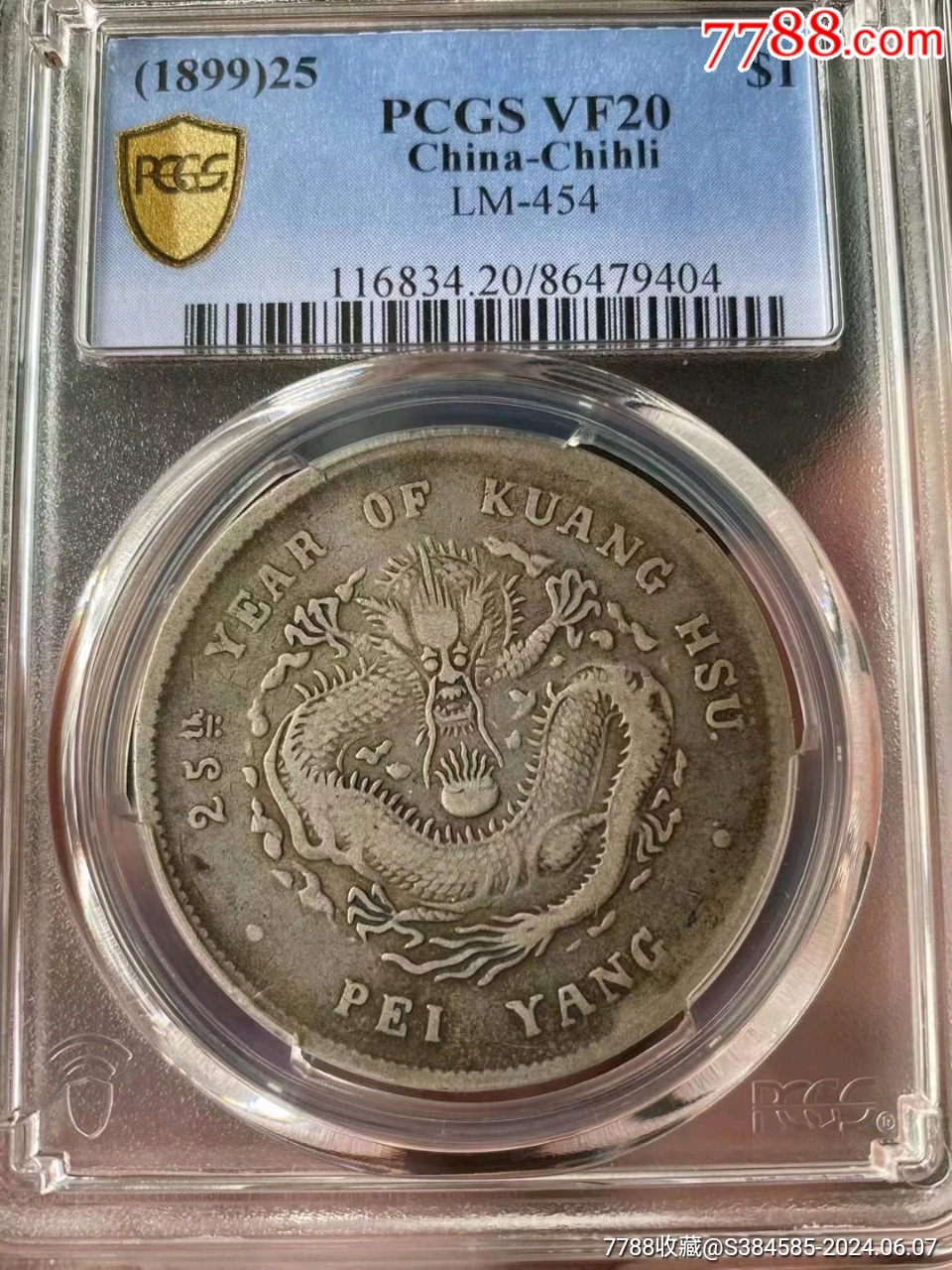 p盒vf20分北洋25年！老味道！_银元/机制银币_银元平价超市【7788收藏__收藏热线】