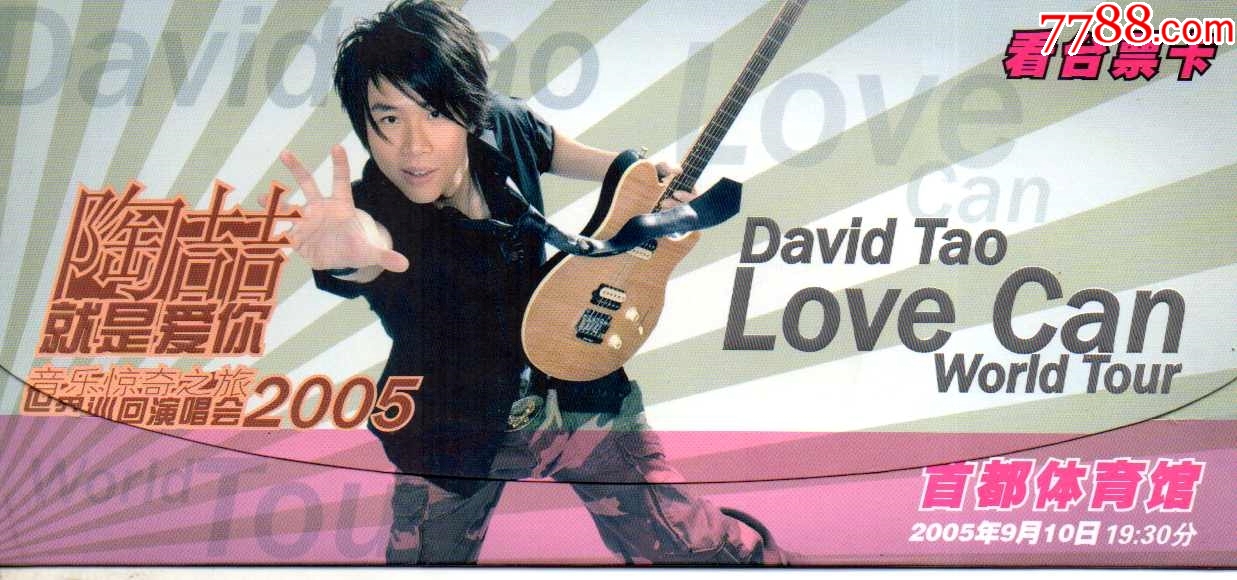 陶喆-就是爱你0世界巡回演唱会-2005北京_美景轩【7788商城__七七八八商品交易平台(7788.com)】