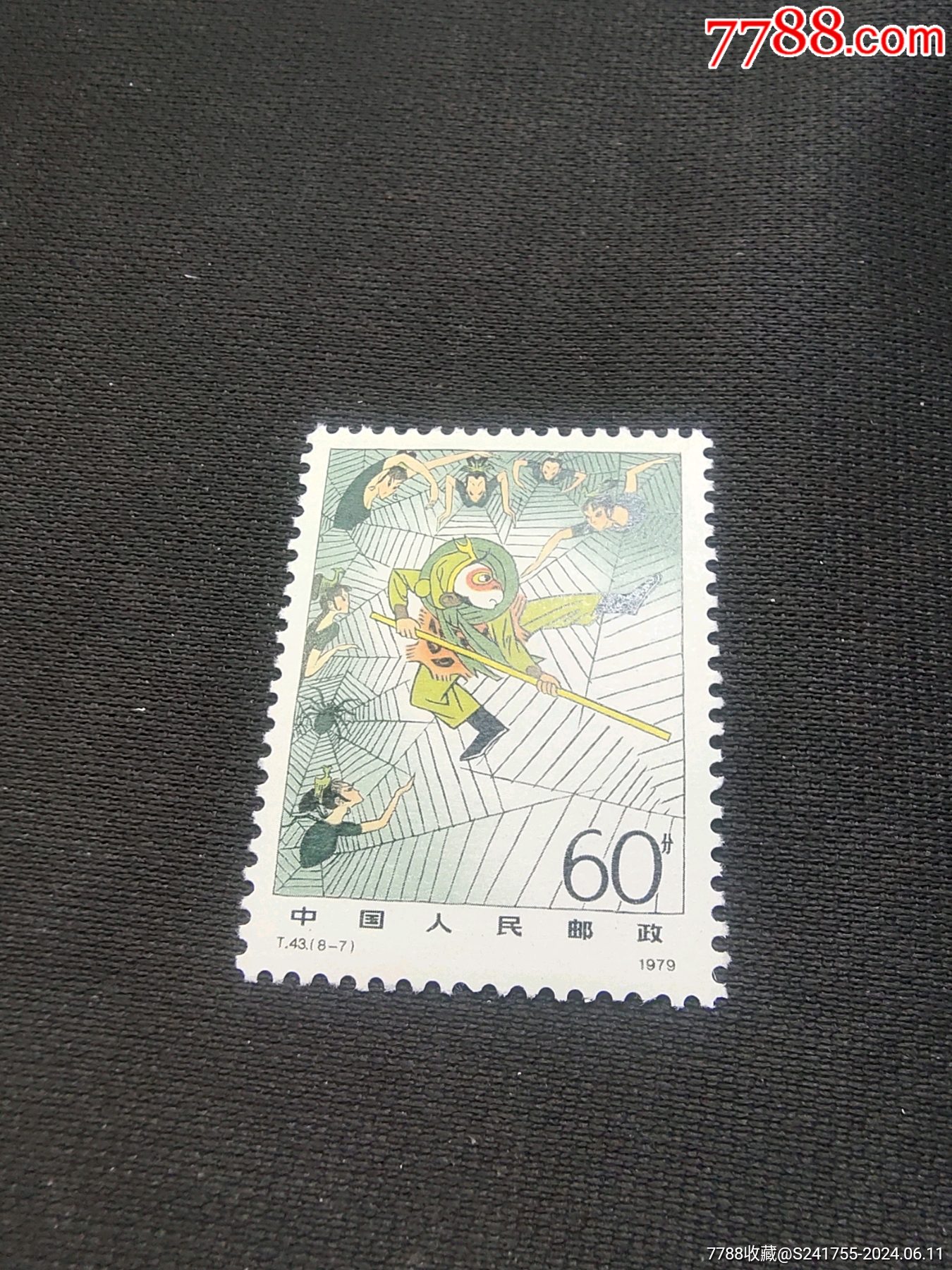 T43西游记60分新一枚_“T”字邮票_邮票超市【7788收藏__收藏热线】