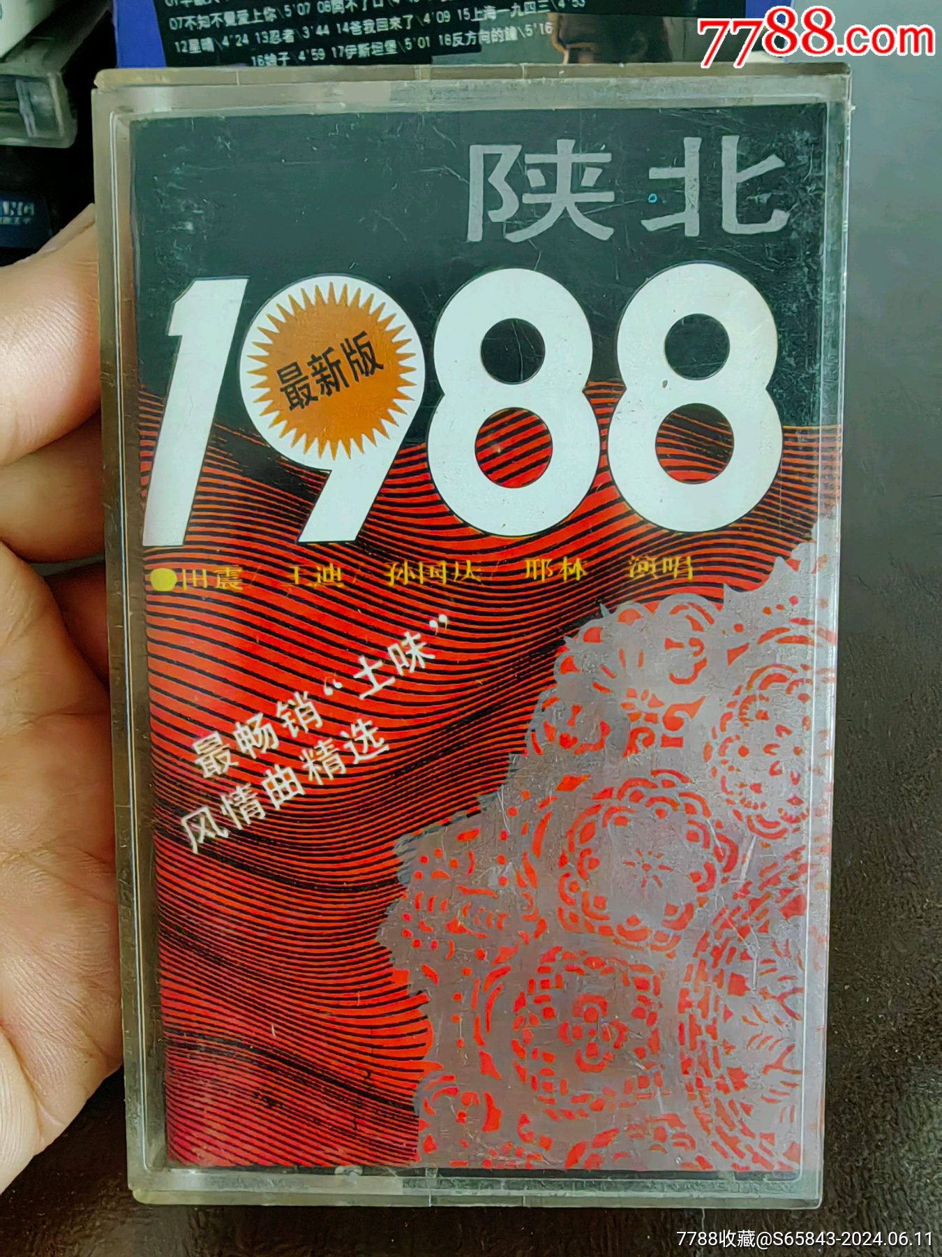 陕北～1988__【7788收藏__收藏热线】