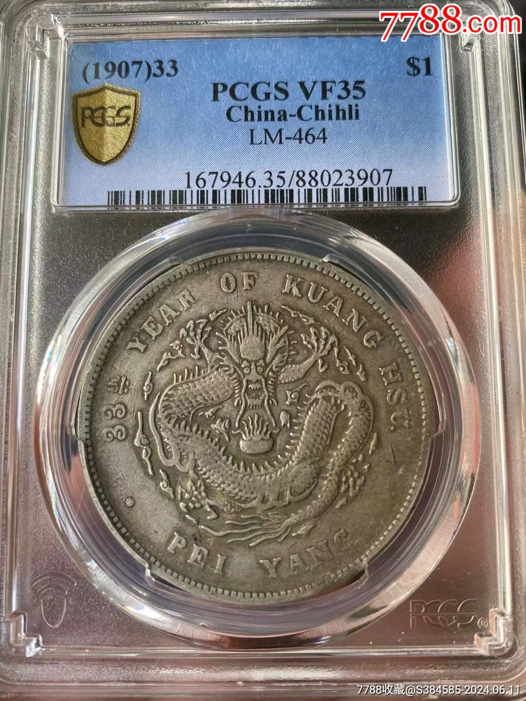 p盒vf35分北洋33年！_银元/机制银币_银元平价超市【7788收藏__收藏热线】