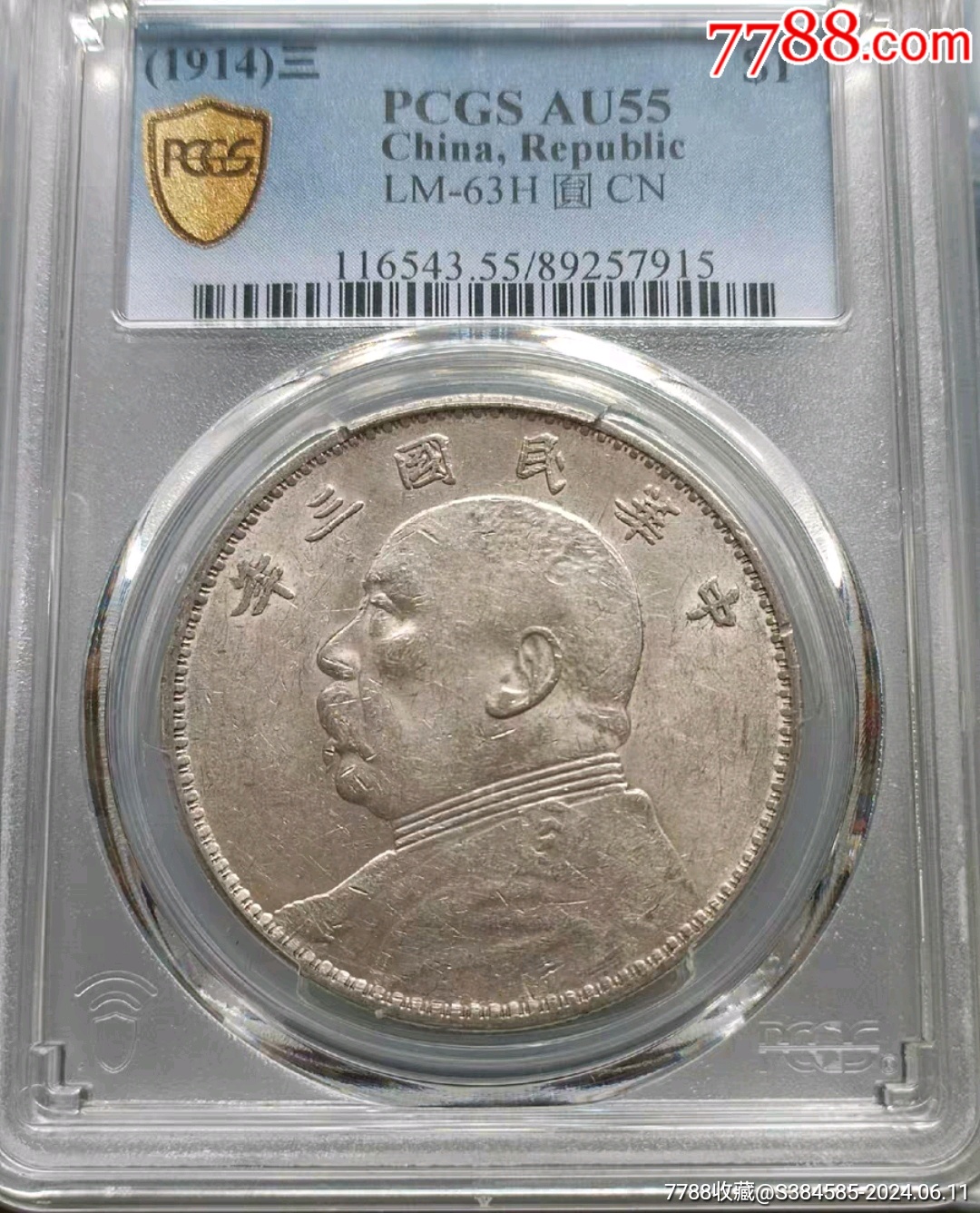 p盒au55分大头三年浅o三角圆_银元/机制银币_银元平价超市【7788收藏__收藏热线】