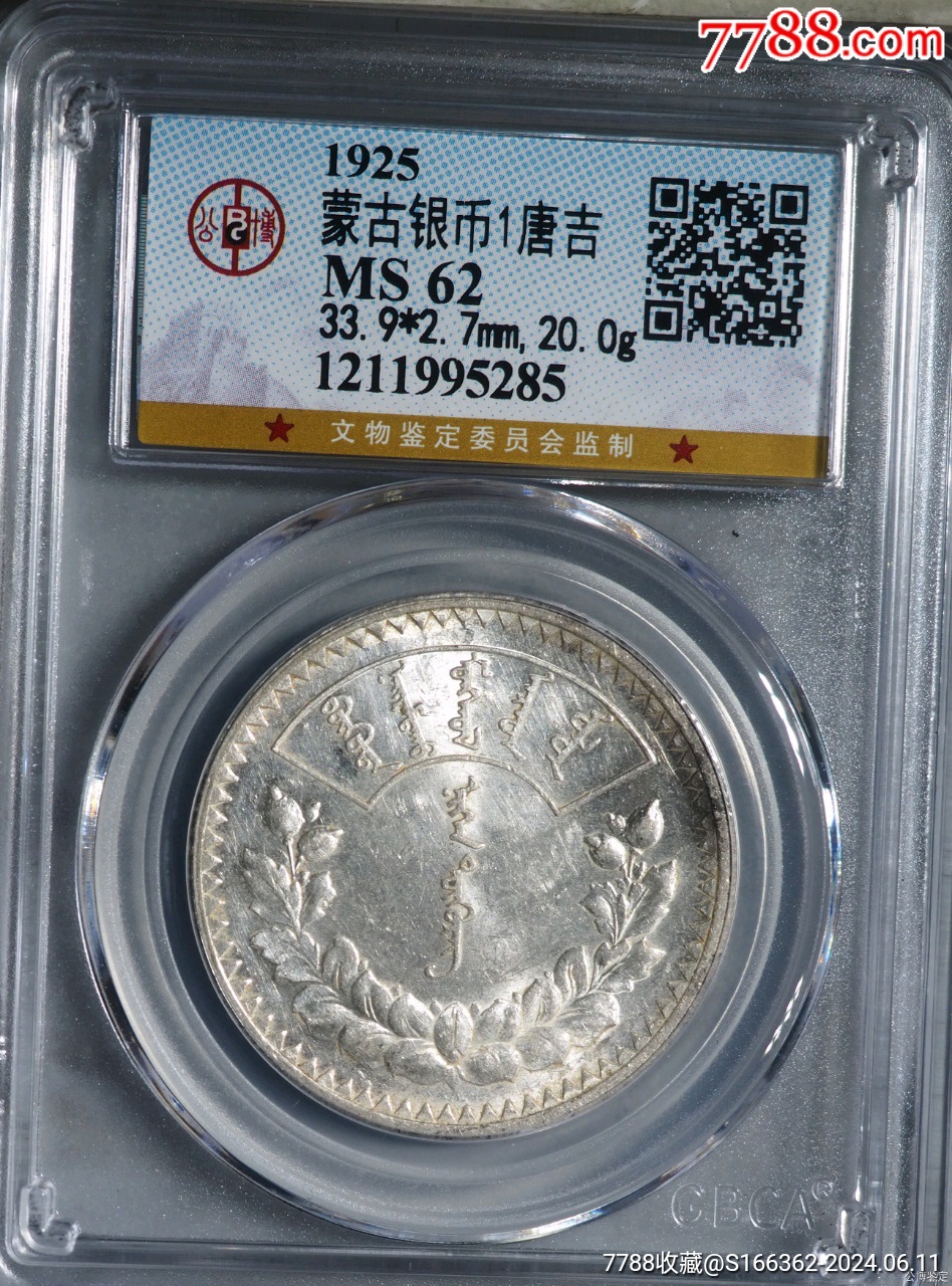 公博ms62唐吉_银元/机制银币_太池收藏【7788收藏__收藏热线】