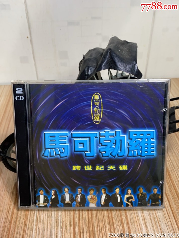 马可波罗-跨世纪天碟。2CD。95新_音乐CD_一线音乐搬运工【7788收藏__收藏热线】