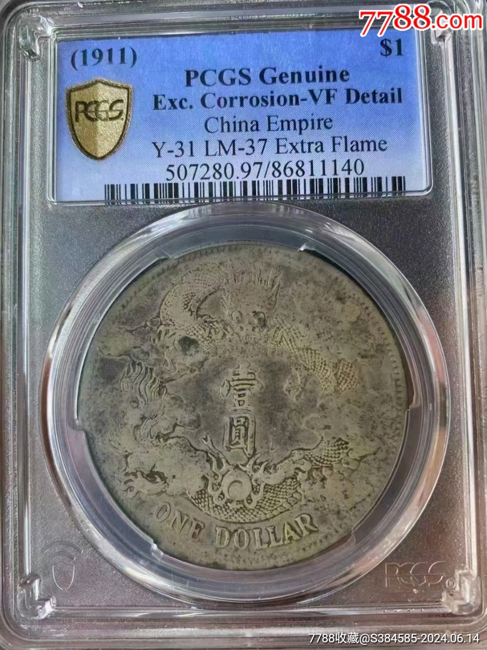 p盒vf97老味道大清银币宣统三年_银元/机制银币_银元平价超市【7788收藏__收藏热线】