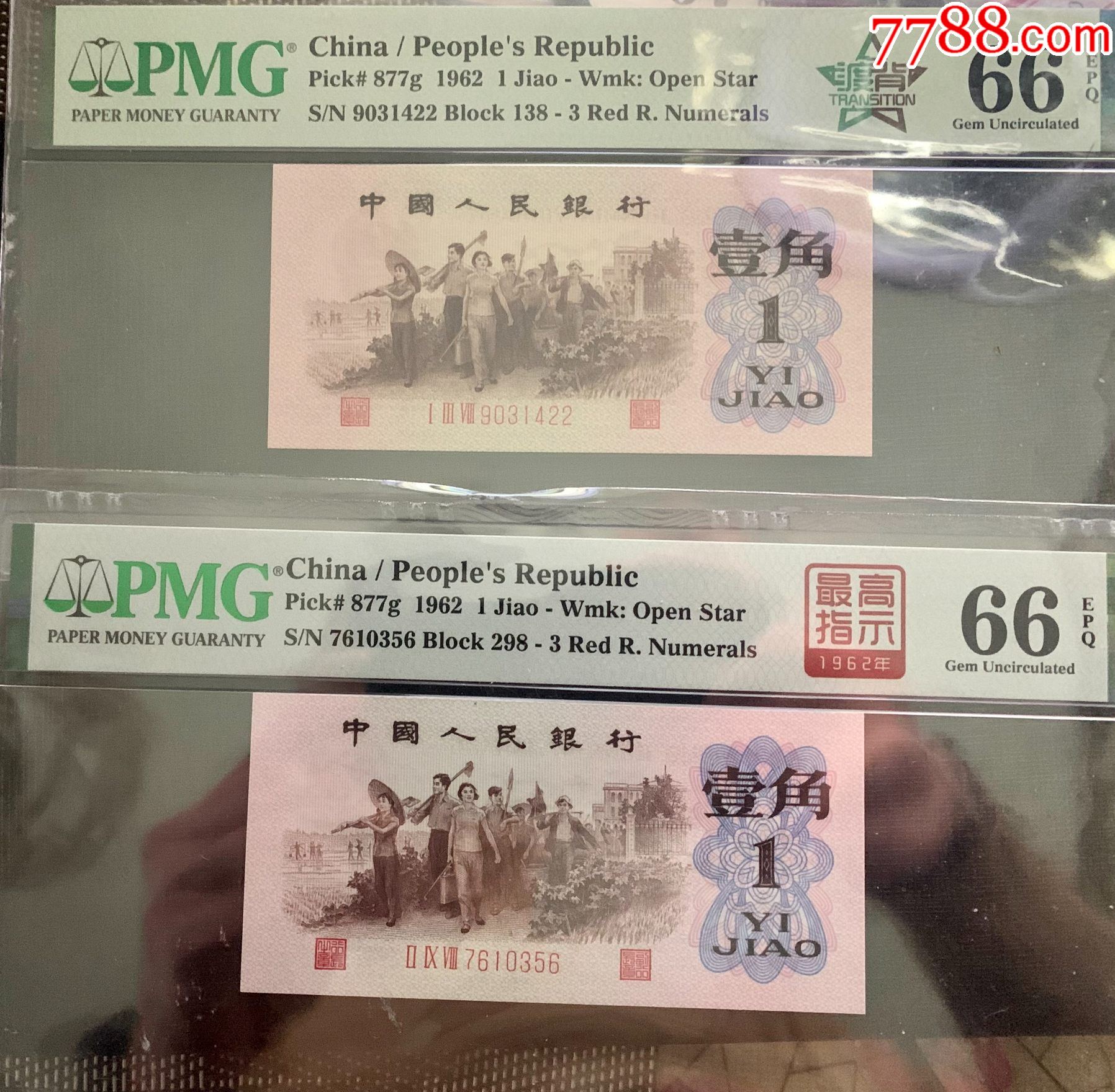 41868-三版币·最高指示/渡背珍稀正序冠·（背水）;PMG评级66EPQ_货币人民币_北极狼【7788收藏__收藏热线】