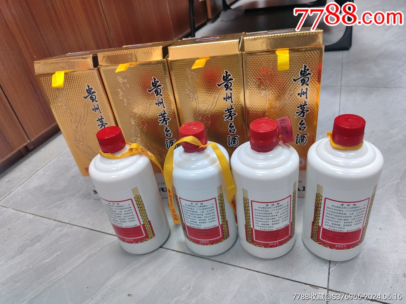 475黄飘带四套品相完美_酒瓶_小罗老酒馆【7788收藏__收藏热线】