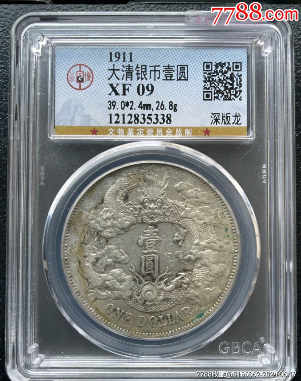 公博xf09大清_银元/机制银币_太池收藏【7788收藏__收藏热线】