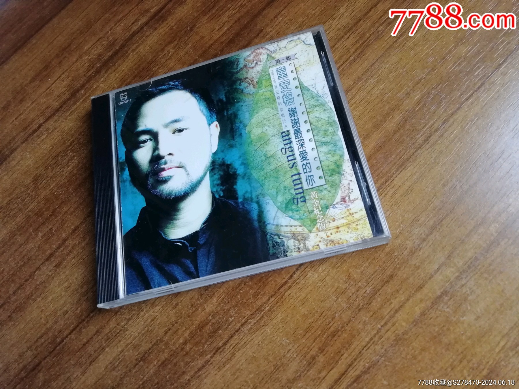 童安格，谢谢最深爱的你1，台版，有ifpi_音乐CD_我们的往事如昨【7788收藏】