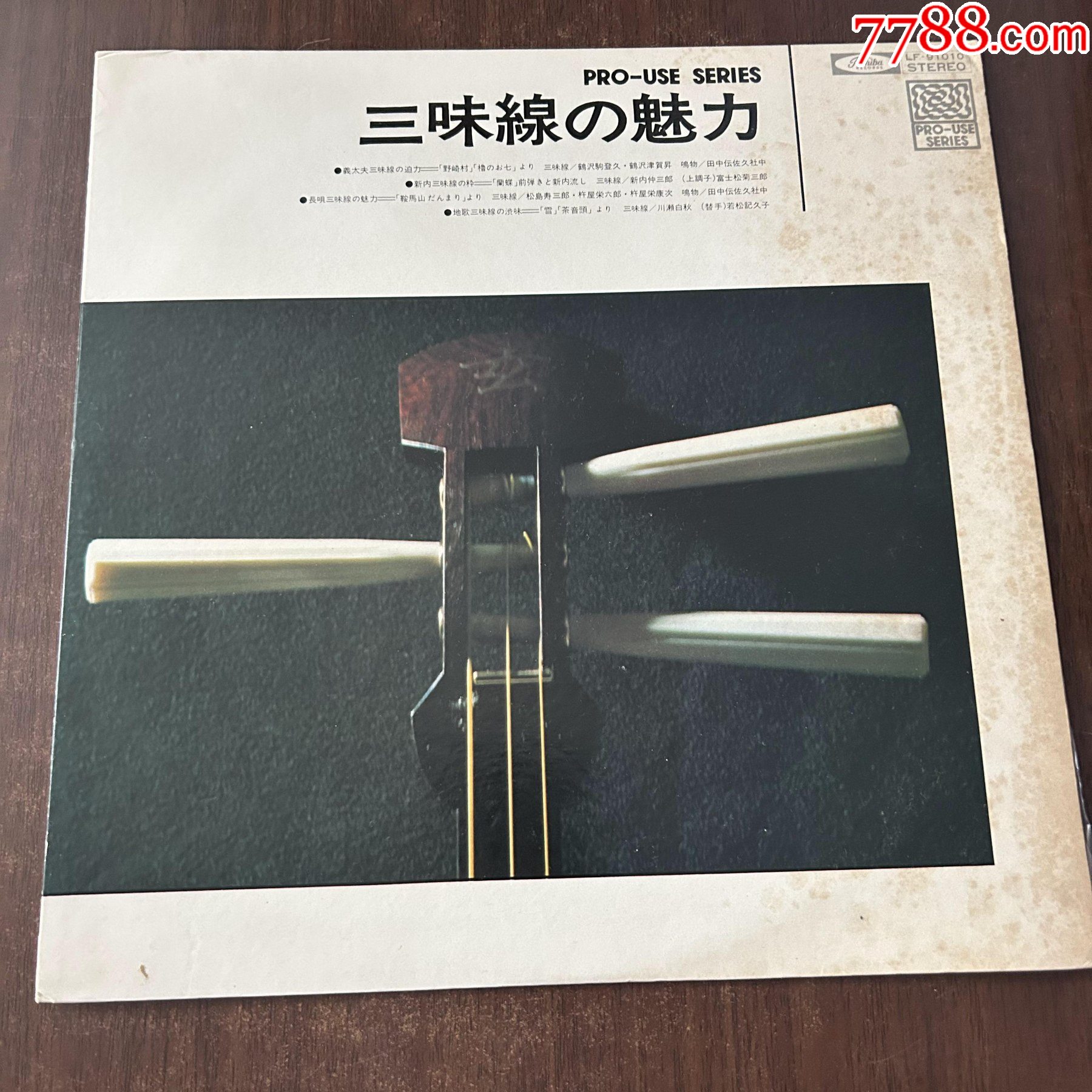 三味線の魅力-12寸黑胶LP-A76_海外唱片/胶片_碟行音像制品店【7788收藏__收藏热线】