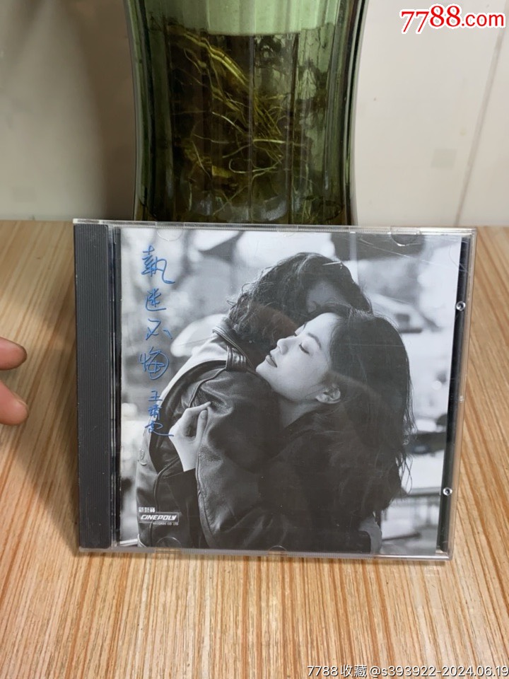 王靖雯-执迷不悔。K1。95新。__【7788收藏__收藏热线】