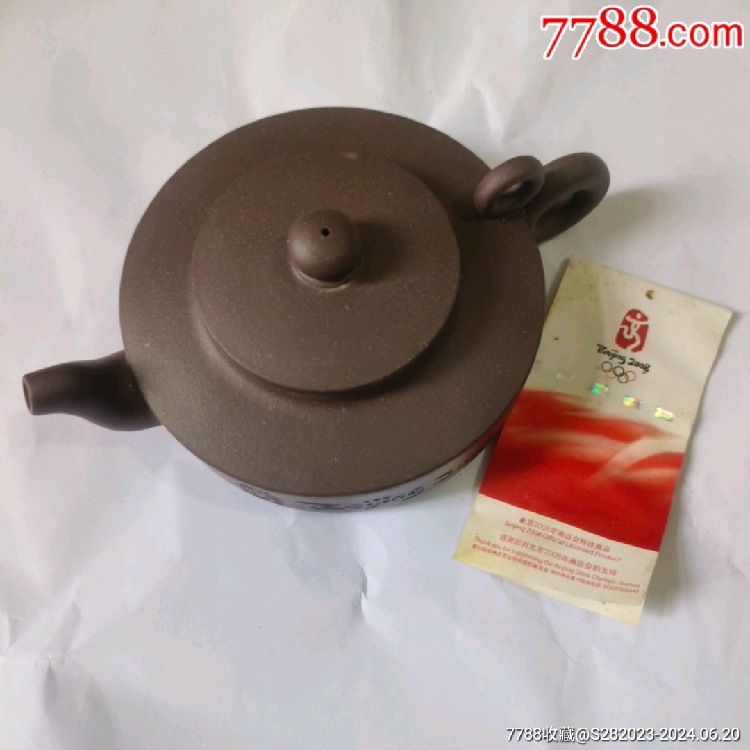 紫砂壶（北京2008__【7788收藏__收藏热线】