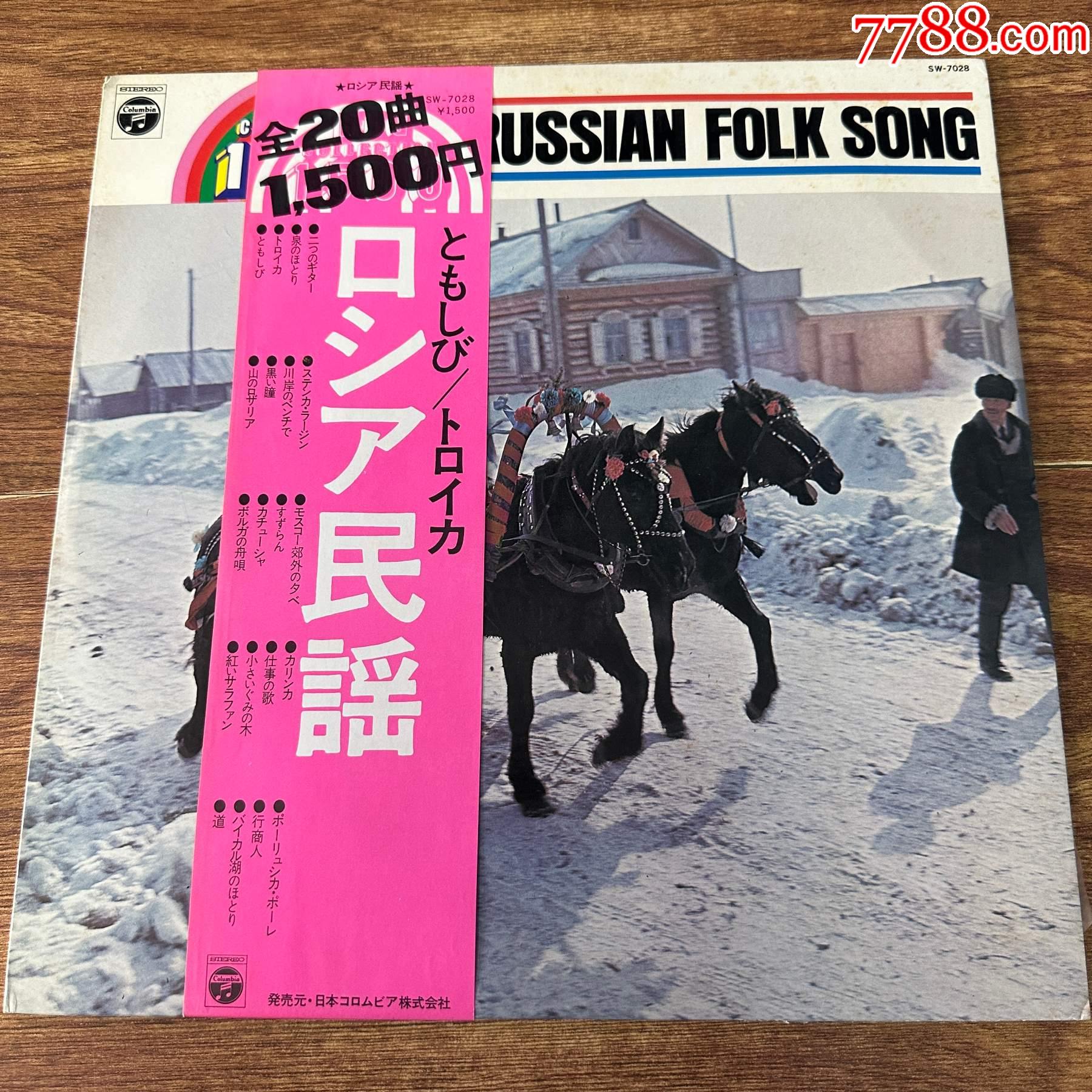 俄罗斯民歌-12寸黑胶LP-A80-价格:20元-au38140653-老唱片/胶片 -加价-7788收藏__收藏热线