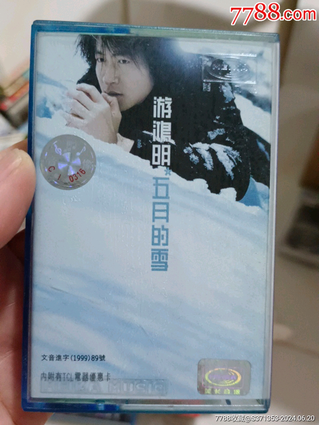 游鸿明~五月的雪__【7788收藏__收藏热线】