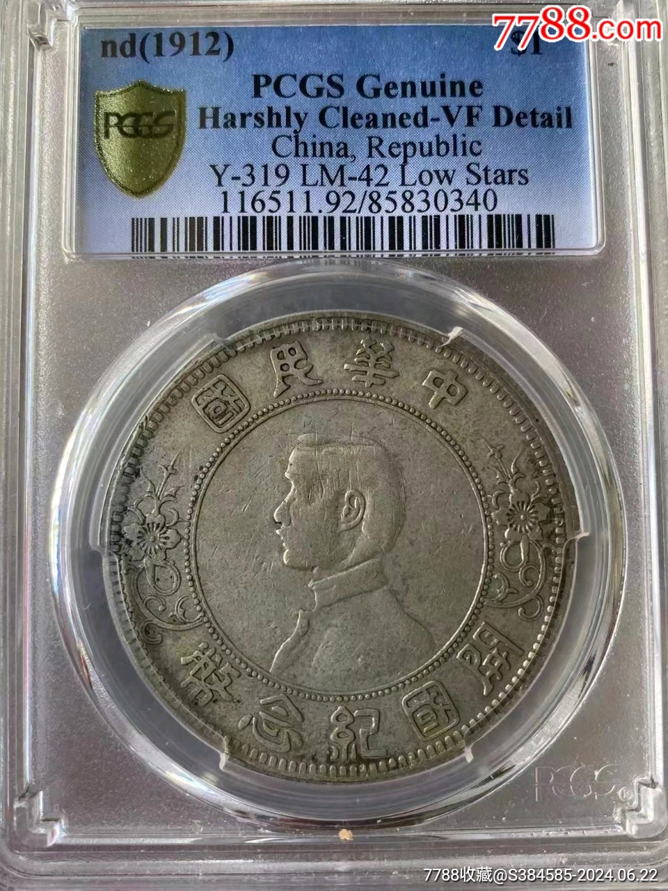 p盒vf92孙小头下五星名誉版！超美品_银元/机制银币_银元平价超市【7788收藏__收藏热线】