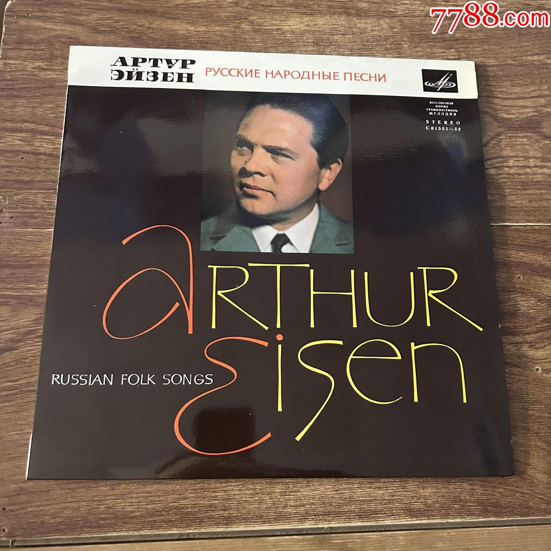 АртурЭйзен贝斯-俄罗斯民歌-12寸黑胶LP-A82__【7788收藏__收藏热线】