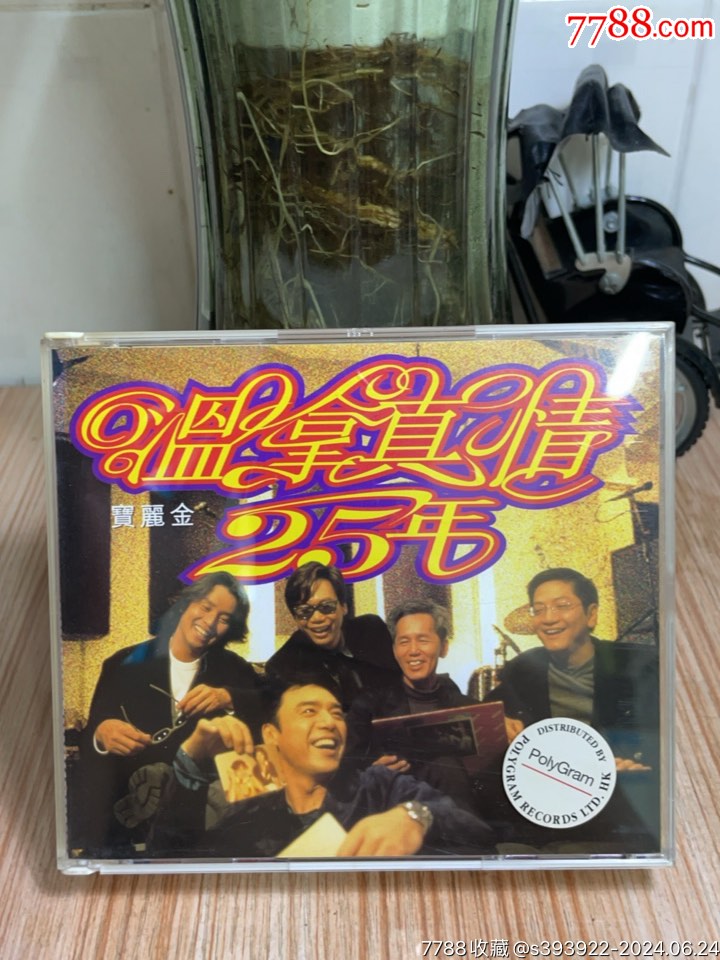 温拿乐队-真情25年。2CD。96新。_音乐CD_一线音乐搬运工【7788收藏__收藏热线】