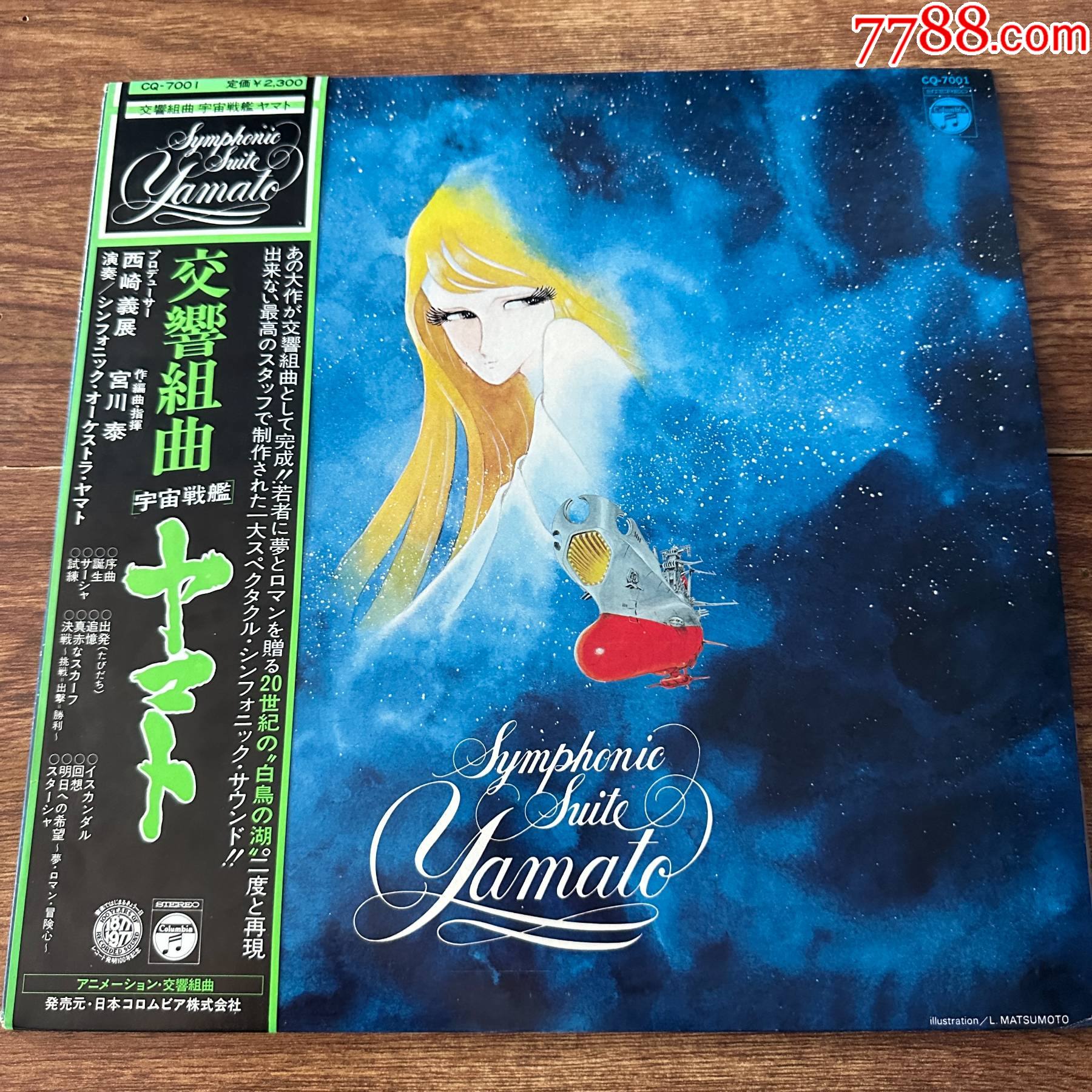 交響組曲-宇宙戦艦ヤマト-宮川泰-动漫原声-12寸黑胶LP-A86_海外唱片/胶片_碟行音像制品店【7788收藏__收藏热线】