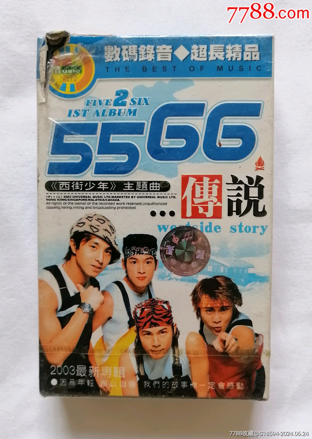 5566传说（未开封）_磁带/卡带_凌霄阁【7788收藏__收藏热线】