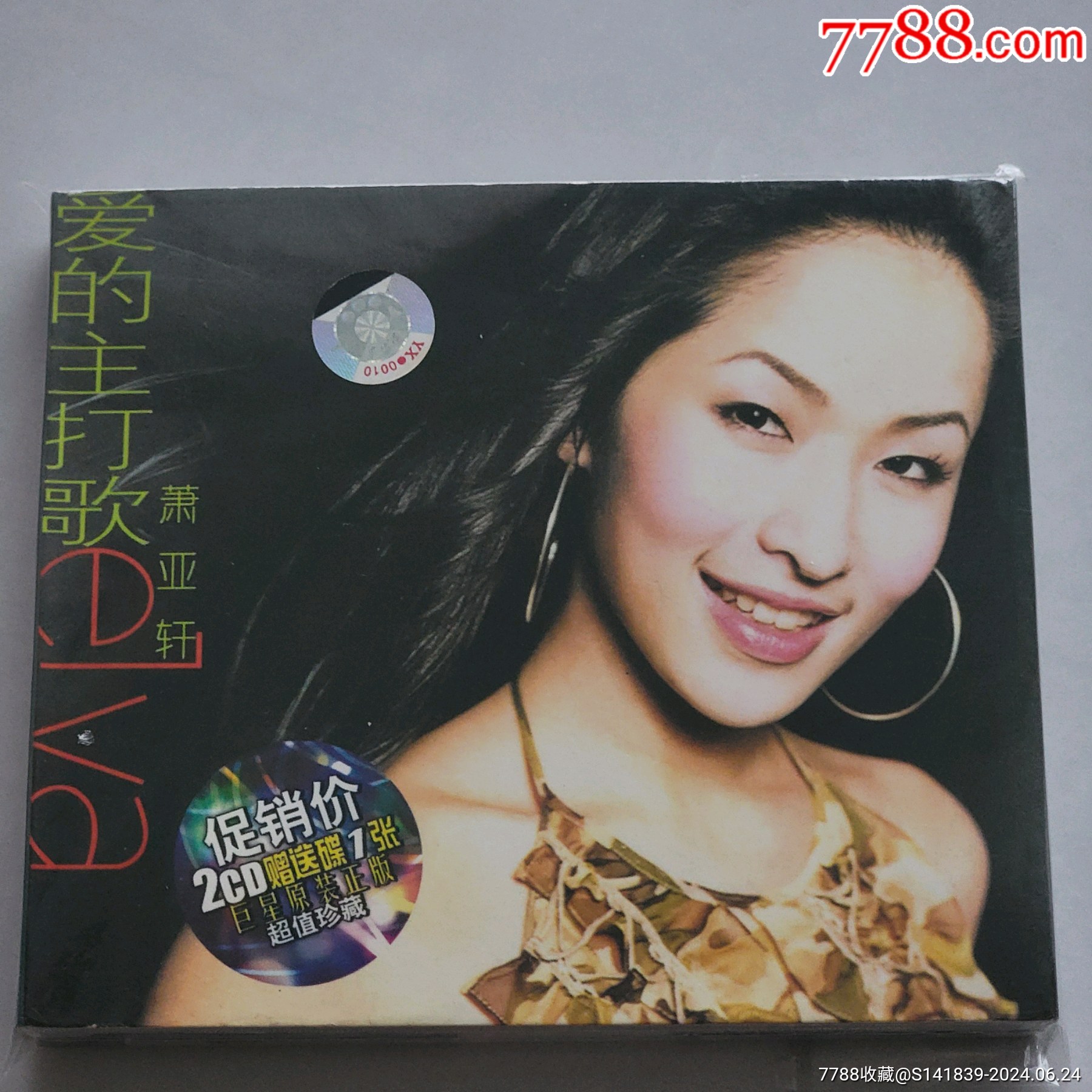 萧亚轩Elva爱的主打歌2CD，孔雀廊出品，正版，如图九成新，略有些细痕，无退换_音乐CD_一休唱片行【7788收藏__收藏热线】
