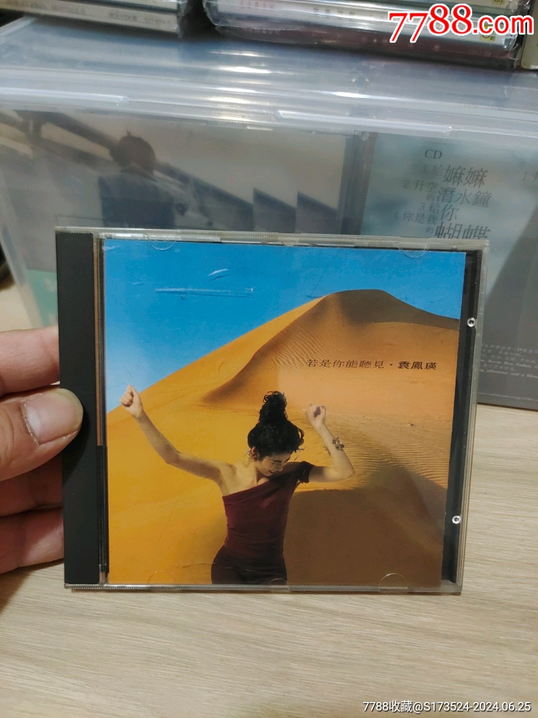 袁凤英，若是你能听见，PAN版-价格:90元-au38193231-音乐CD -加价-7788收藏__收藏热线