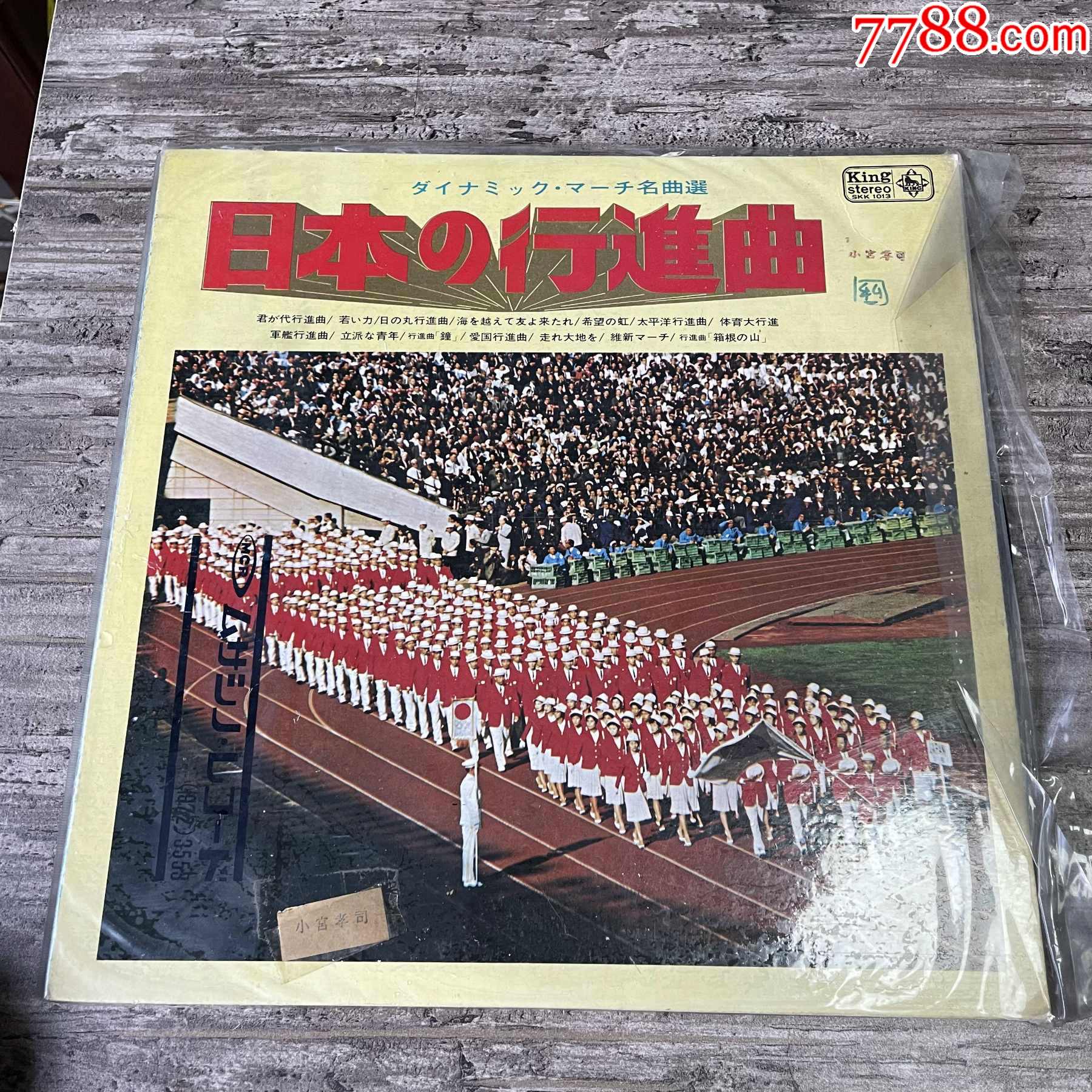 日本进行曲合集-14曲-黑胶LP-A29_海外唱片/胶片_楚都旧时光【7788收藏__收藏热线】