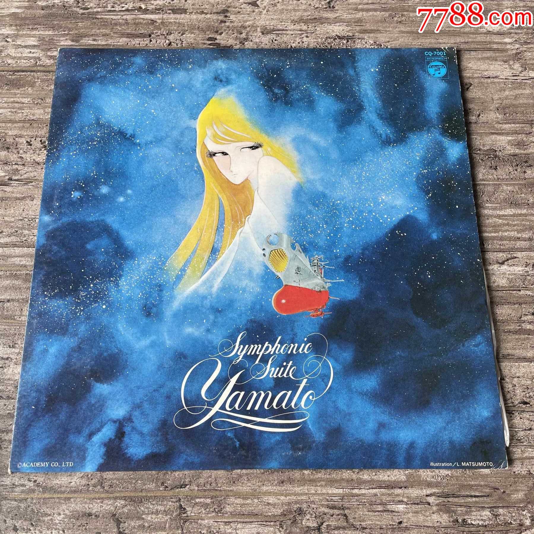 交響組曲-宇宙戦艦ヤマト-宮川泰-动漫原声-黑胶LP-A29_老唱片/胶片_楚都旧时光【7788收藏__收藏热线】