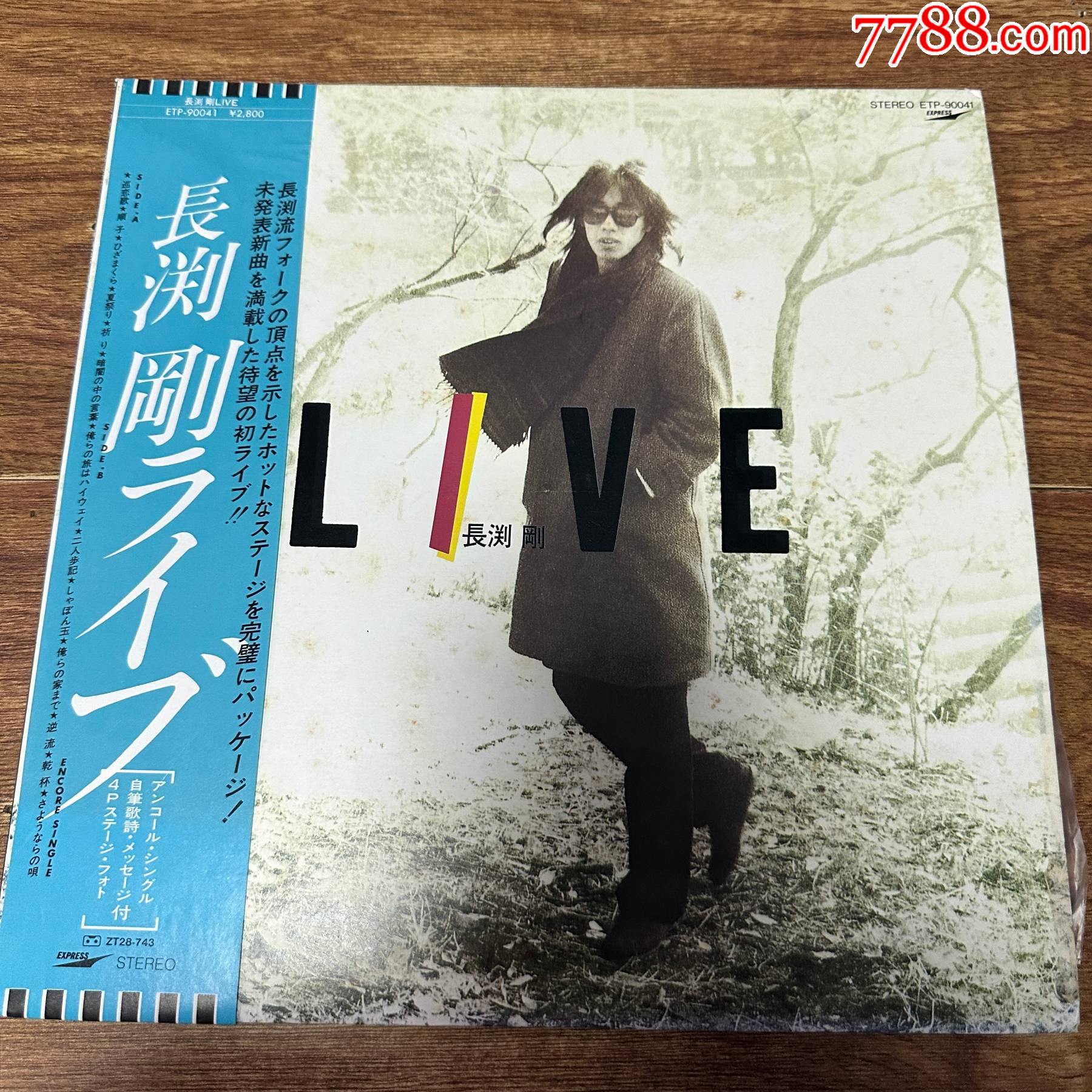 日本流行男歌手-長渕剛-ライブ-Live-12寸黑胶LP-A88_海外唱片/胶片_碟行音像制品店【7788收藏__收藏热线】