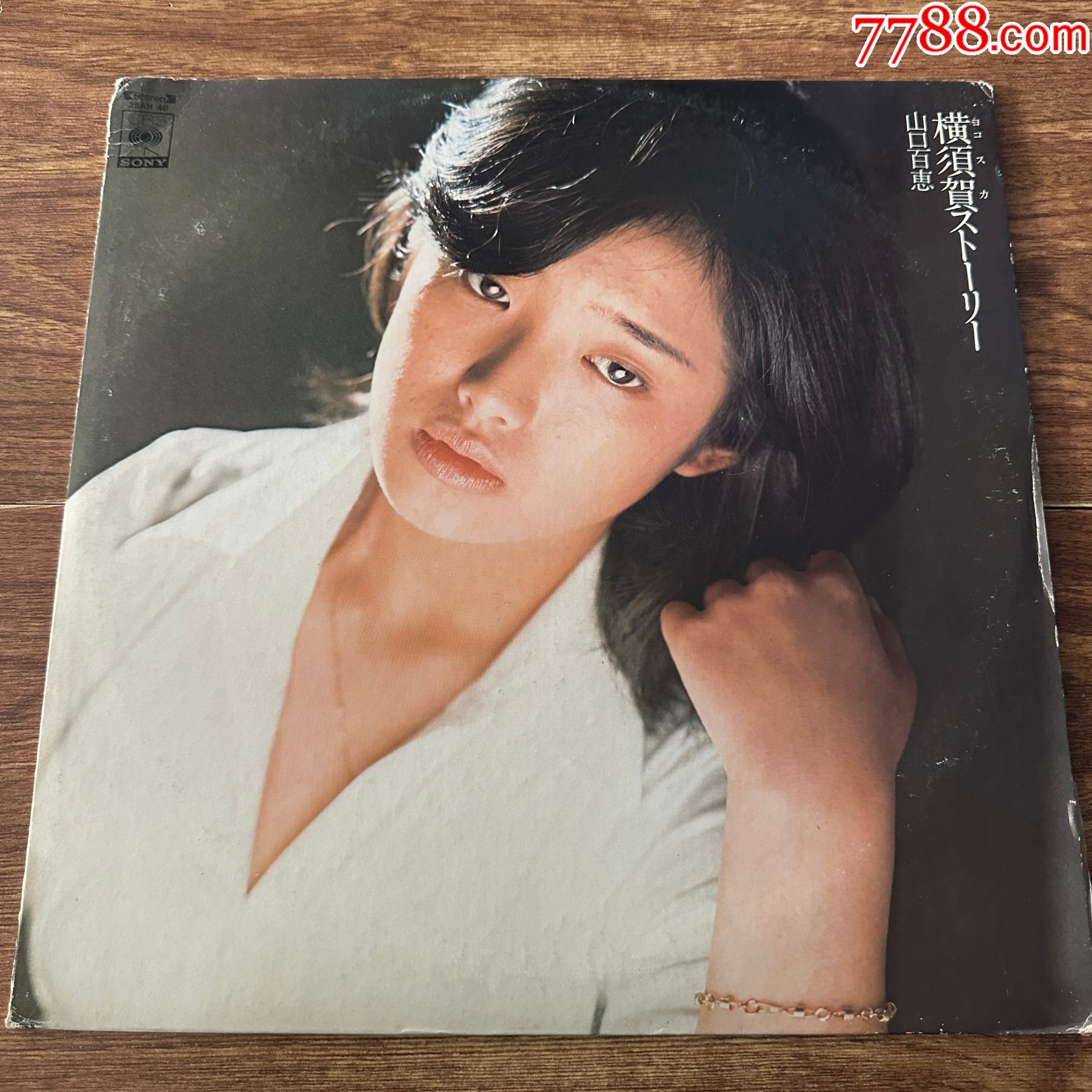 山口百惠-横須賀ストーリー-横须贺的故事-12寸黑胶LP-A88品相VG_海外唱片/胶片_碟行音像制品店【7788收藏__收藏热线】