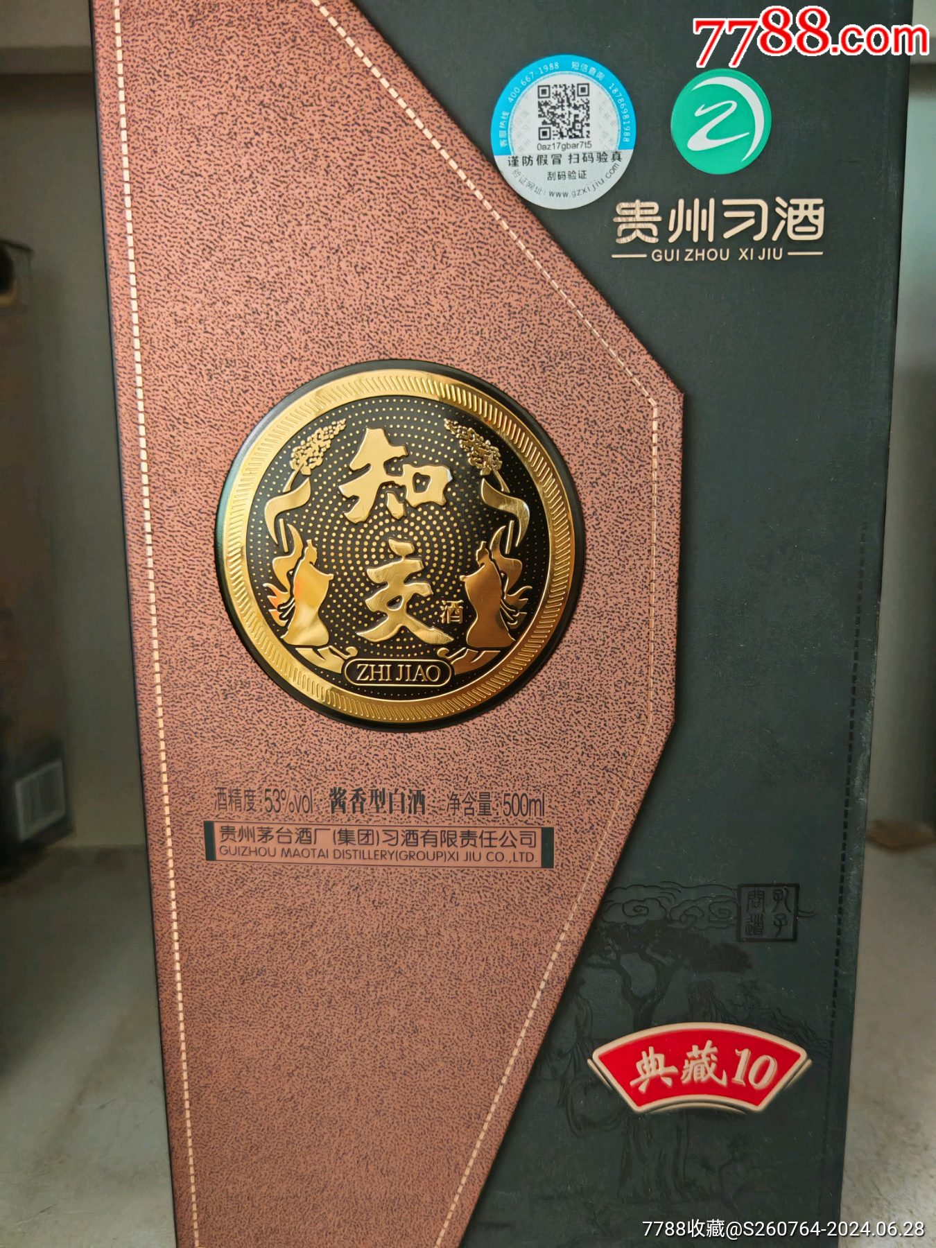 习酒知交_老酒收藏_醉美陈香酒馆【7788收藏__收藏热线】