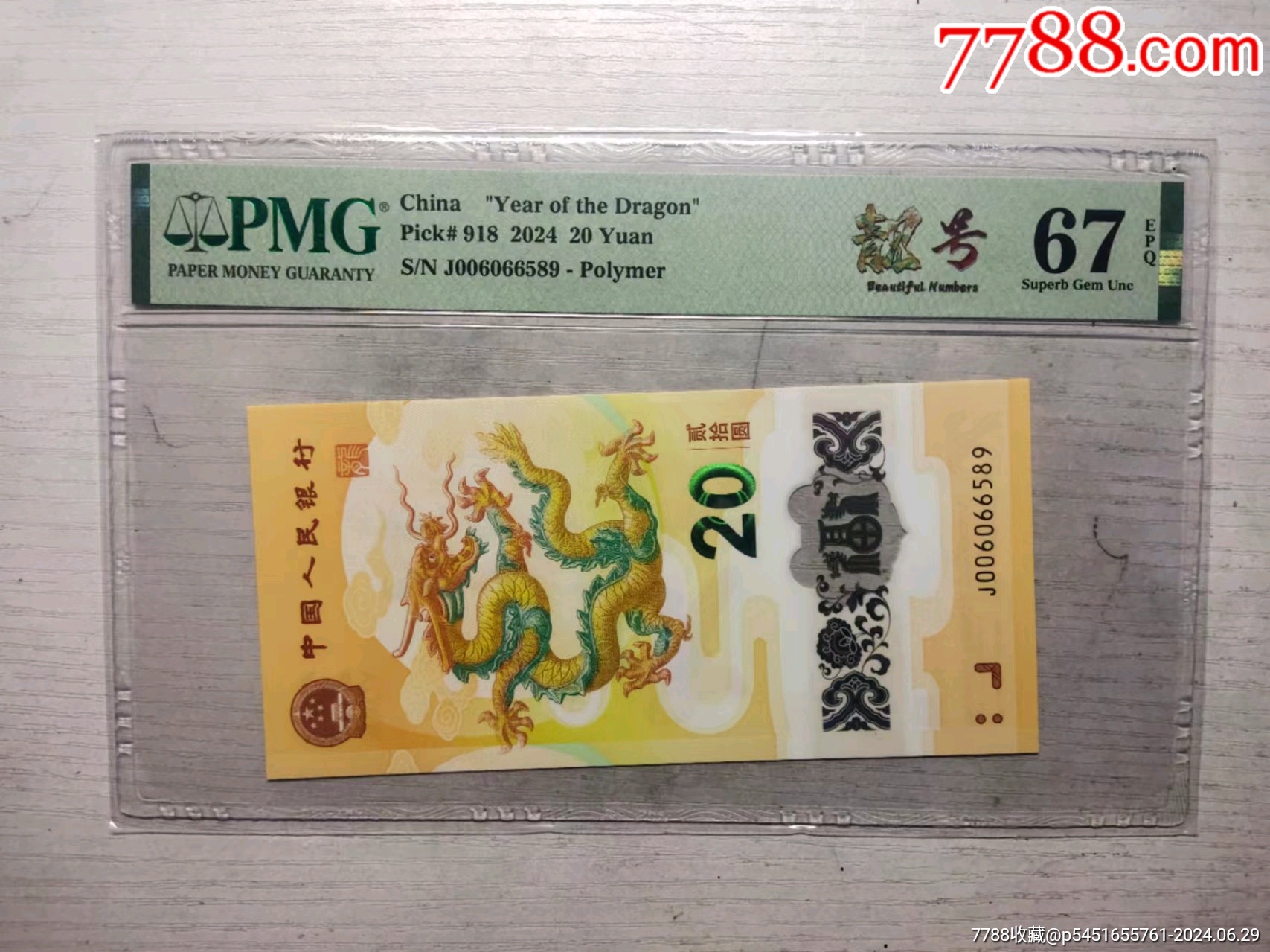 金马王?PMG评级?67分?EPQ__【7788收藏__收藏热线】