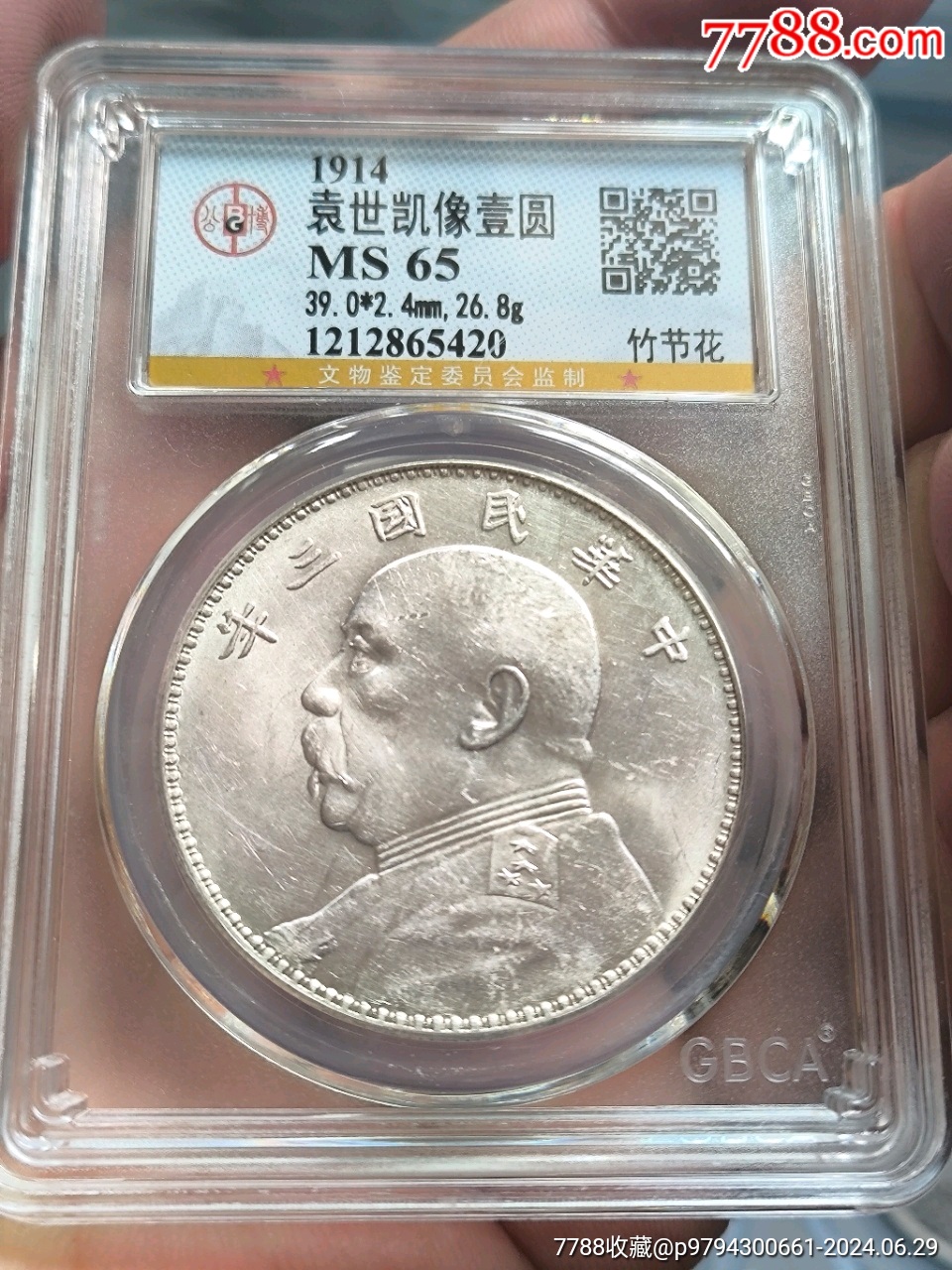 MS65分竹节花，状态好_银元/机制银币_专业收藏钱币杂件【7788收藏__收藏热线】