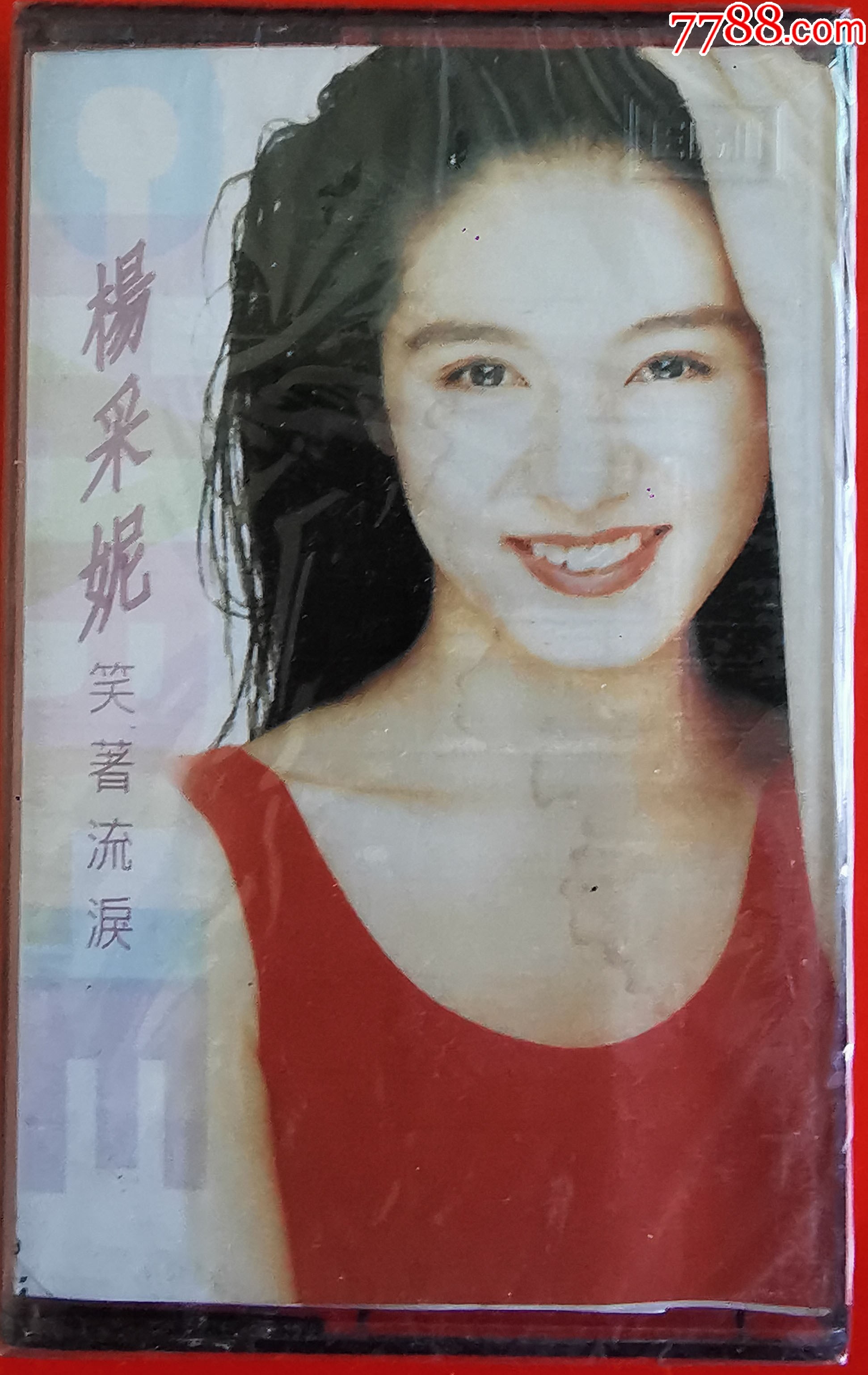 杨采妮-全新未拆-2023-1231-1X_磁带/卡带_雕琢回忆【7788收藏__收藏热线】