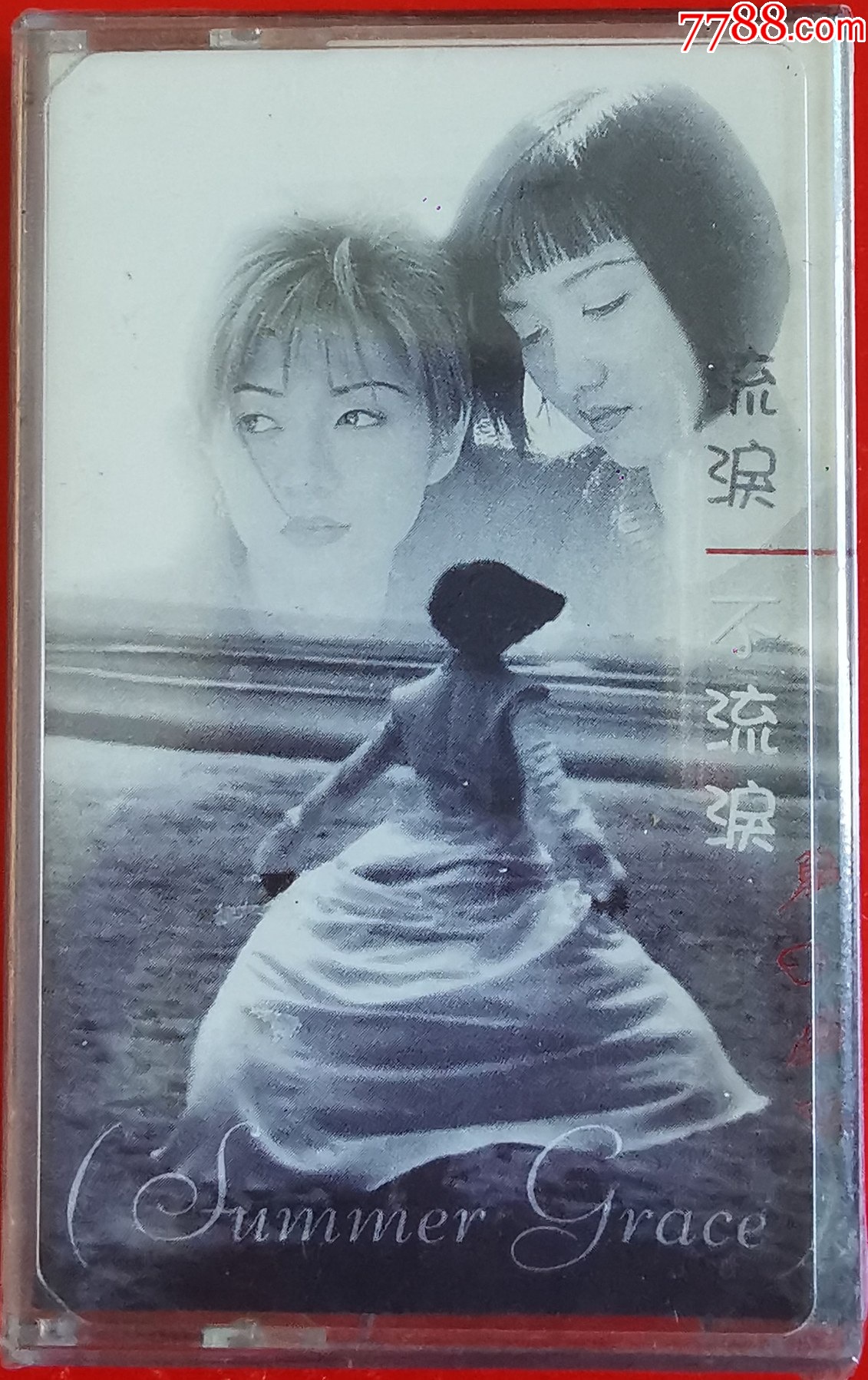 夏日风采-全新未拆-2023-1231-1X_磁带/卡带_雕琢回忆【7788收藏__收藏热线】