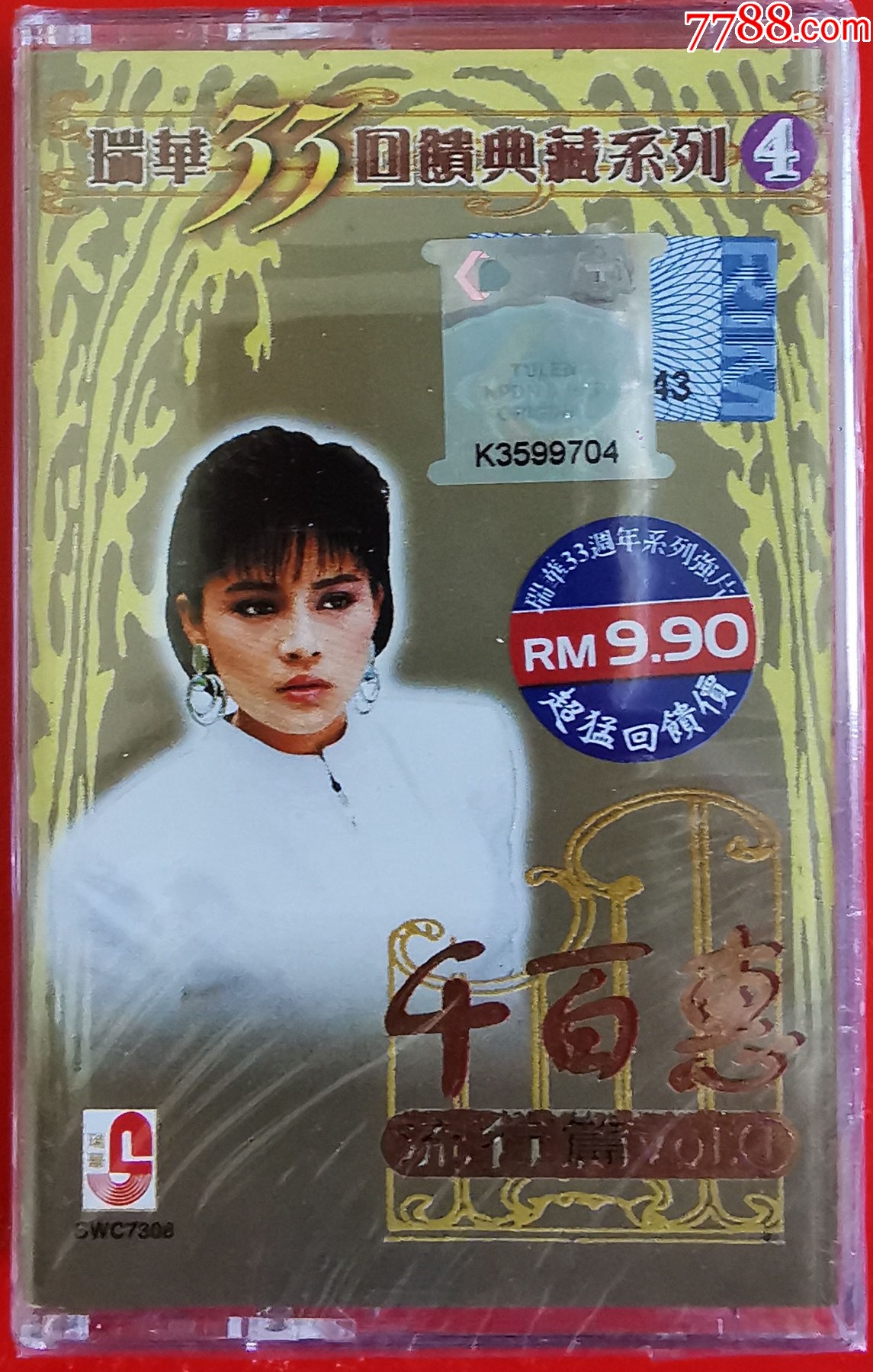 叶瑷菱-全新未拆-2023-1231-1X_磁带/卡带_雕琢回忆【7788收藏__收藏热线】