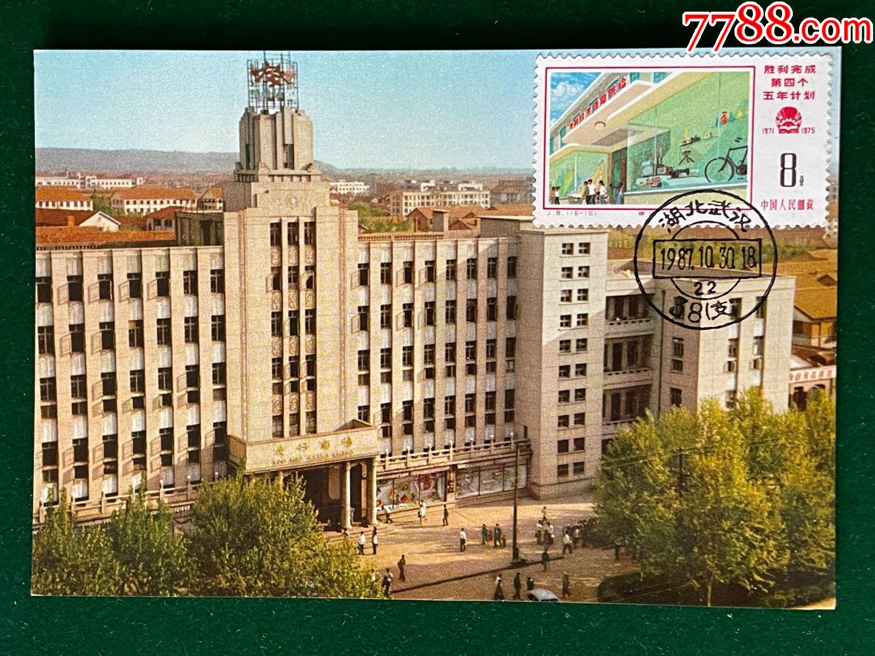 J8-16-商业大楼极限片_普通明信片_封片特别全【7788收藏__收藏热线】