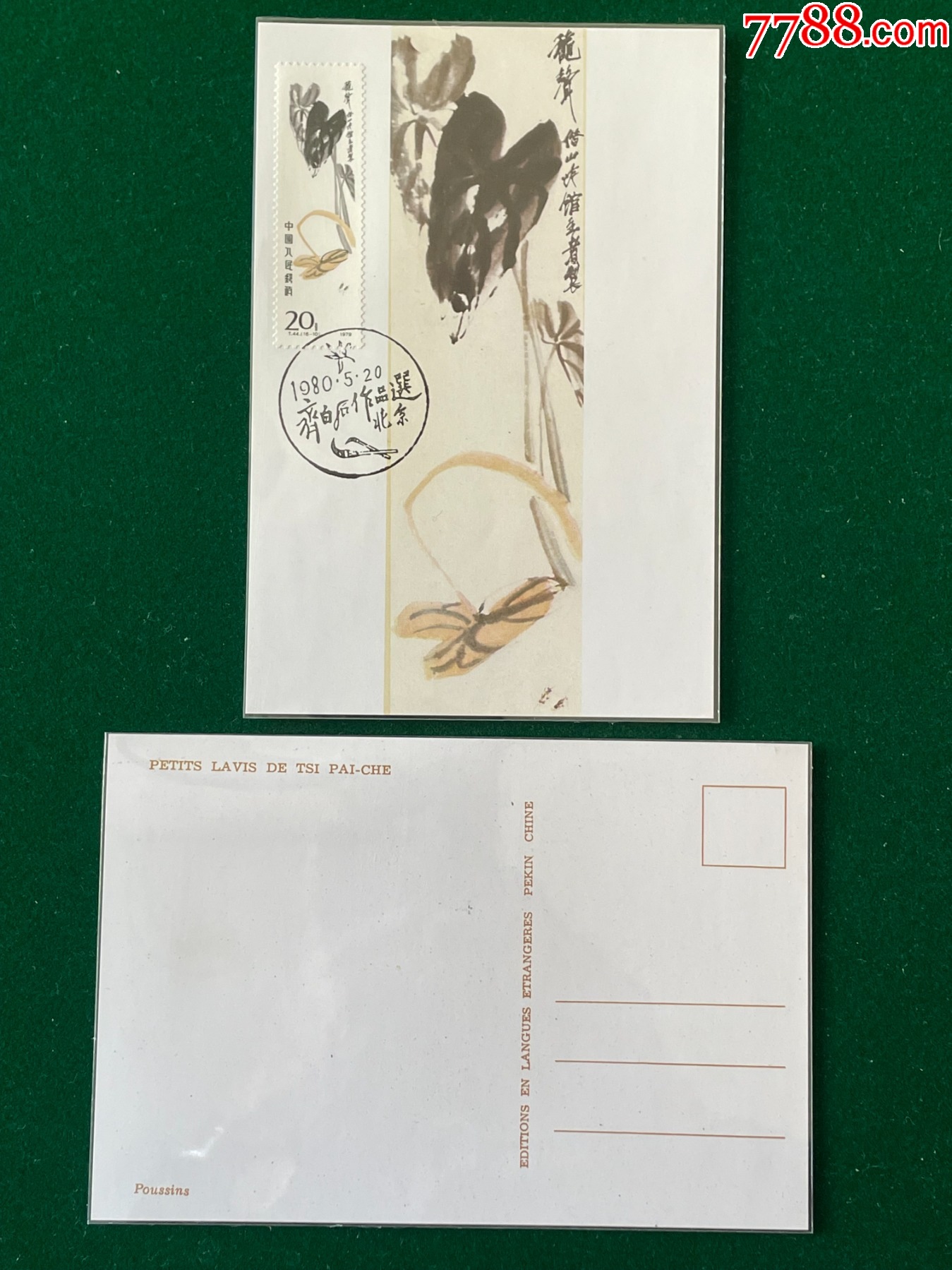 T44-10-齐白石的画极限片__【7788收藏__收藏热线】