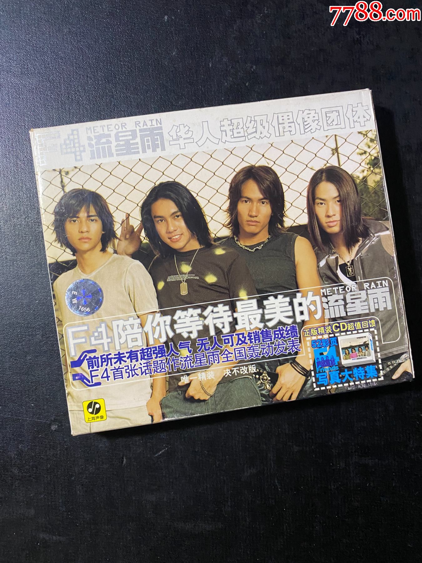 F4流星雨｜精装版+写真_音乐CD_良音起光【7788收藏__收藏热线】