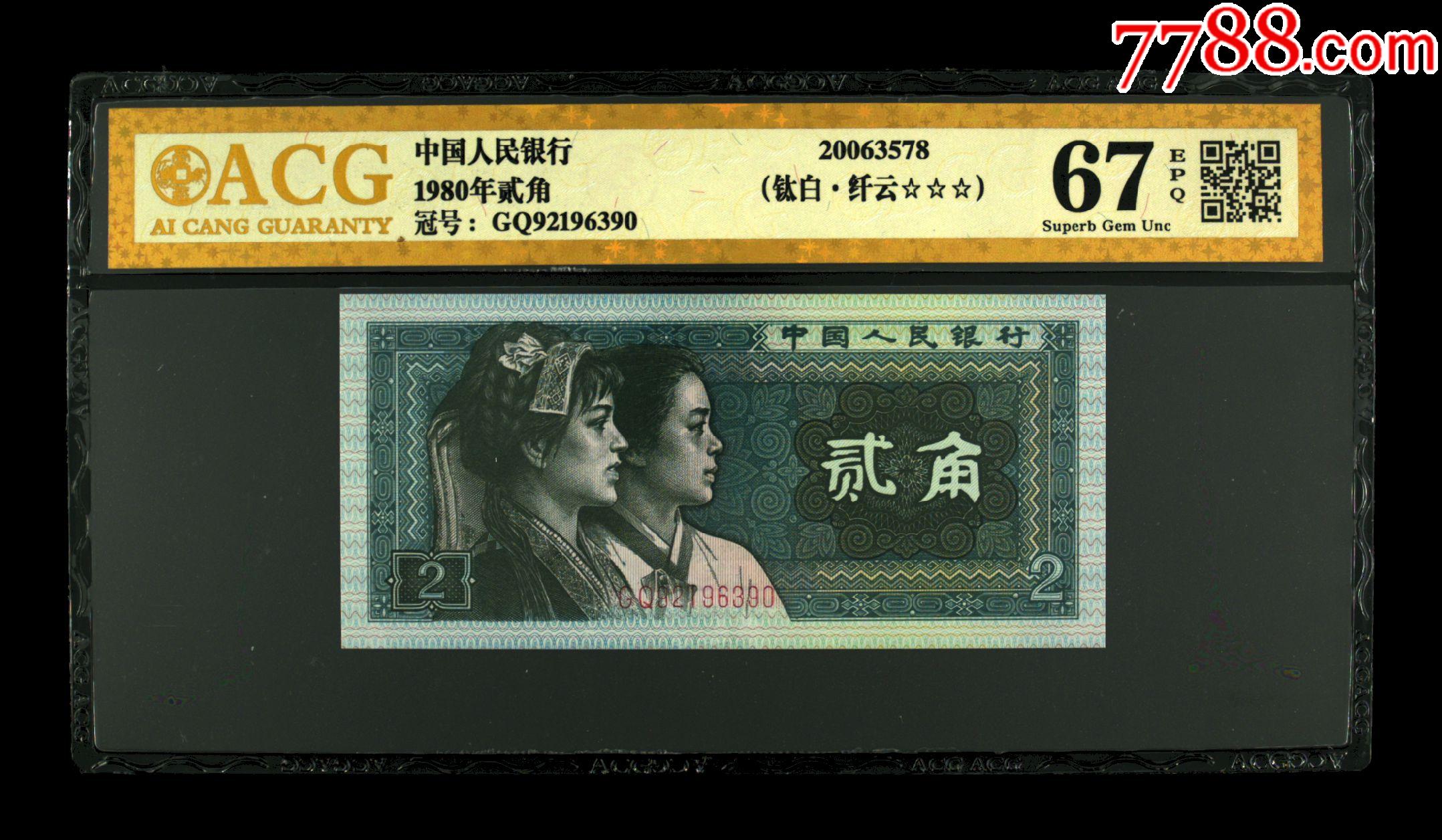 8002钛白纤云无47一枚_货币人民币_无待待无【7788收藏__收藏热线】