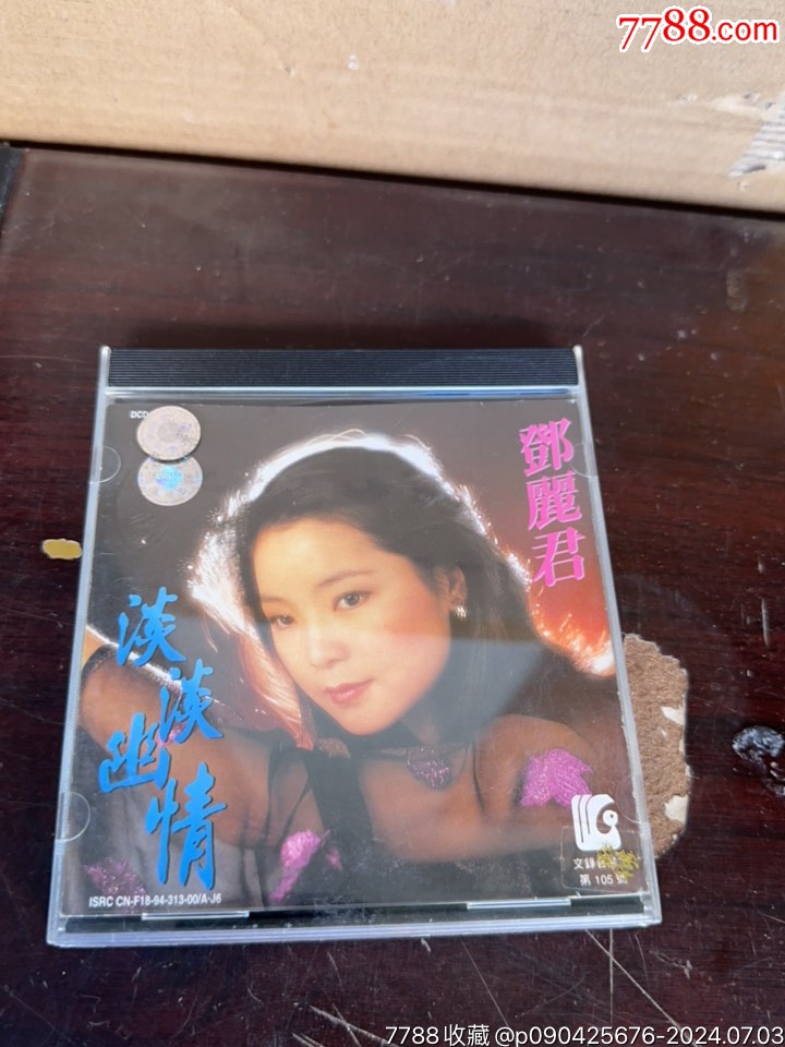 邓丽君、淡淡的幽情、CD__【7788收藏__收藏热线】