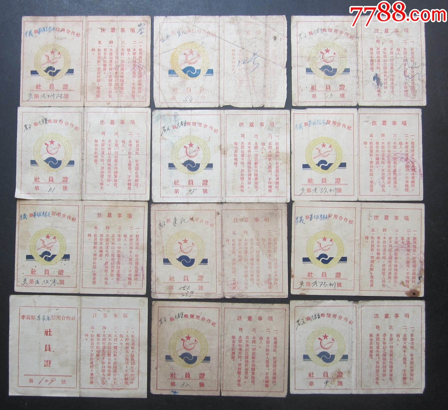 金融股票：五十年代孝义信用合作社股票10张-价格:11元-au38272191-股票/集资券 -加价-7788收藏__收藏热线