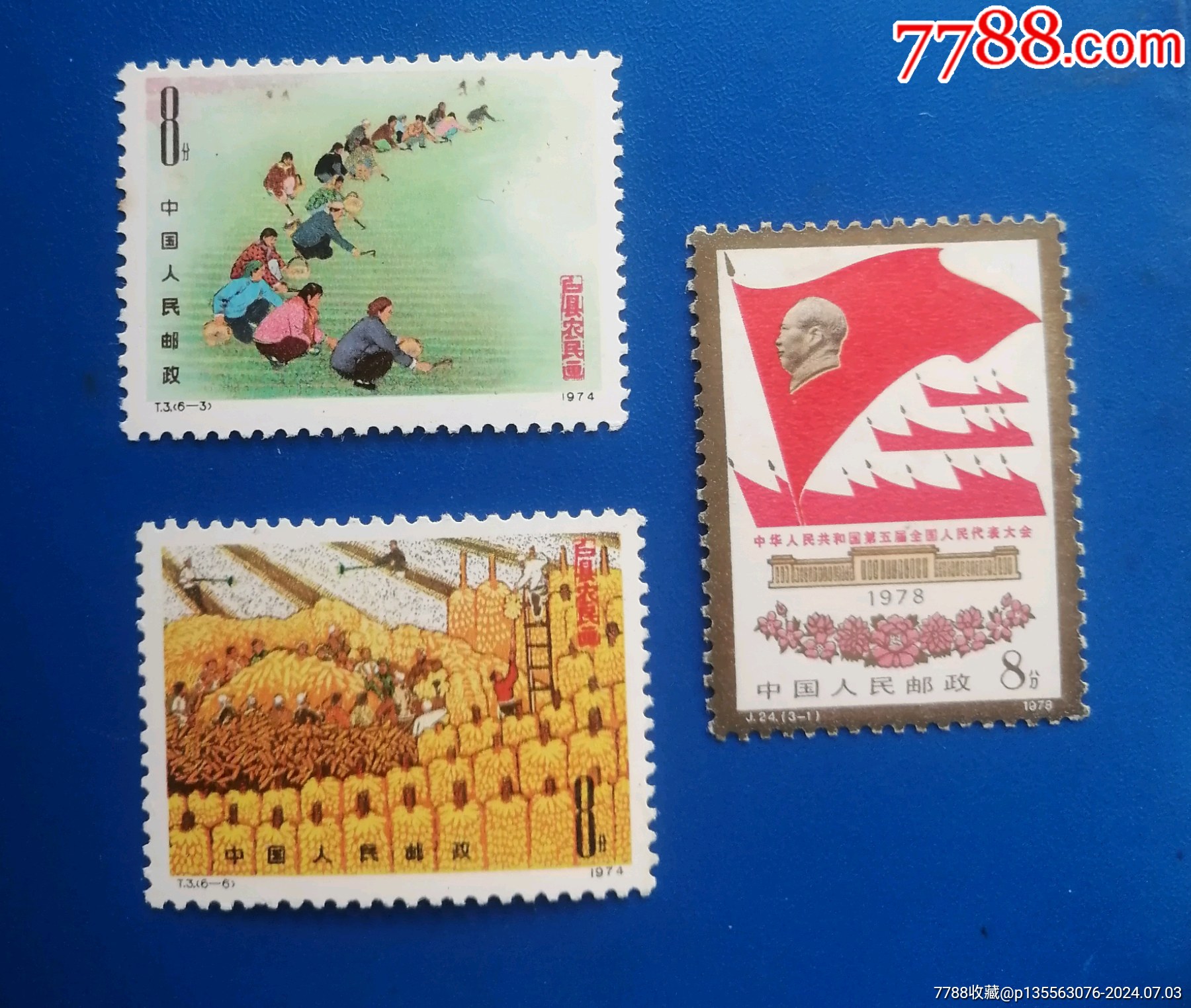 T3等散票新_“T”字邮票_源汛斋【7788收藏__收藏热线】