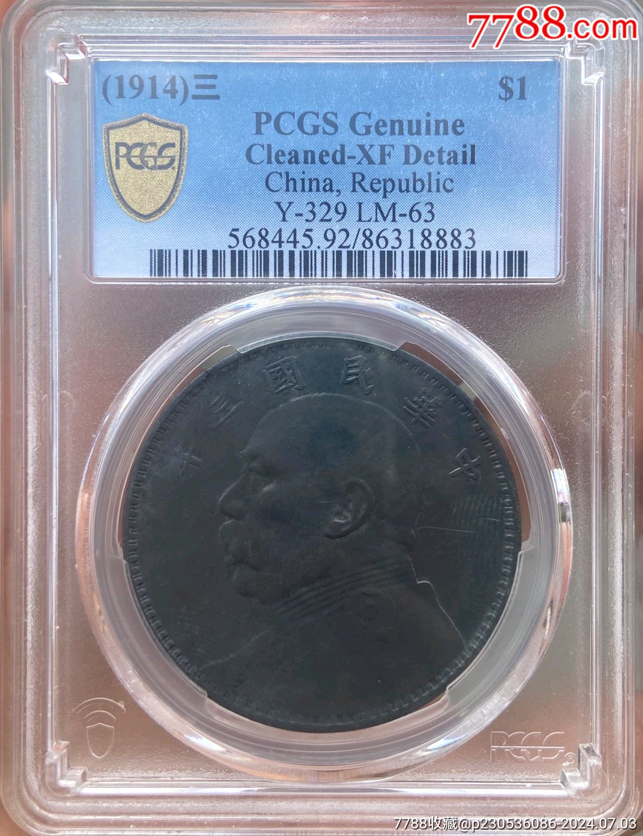 p盒xf92酱黑大头三年八背！稀少版！超美酱黑！顶级包浆_银元/机制银币_银元平价超市【7788收藏__收藏热线】