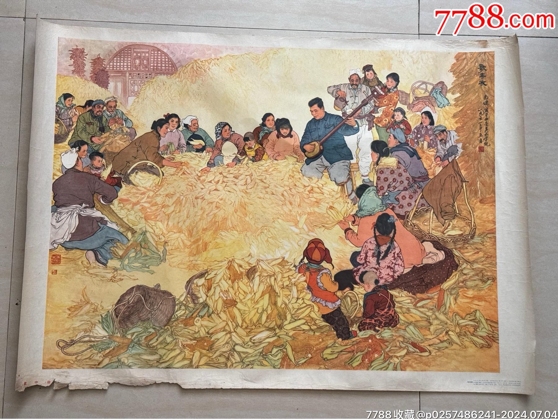 60年代经典年画歌丰收对开1961年一版一印_如喜欢就拍吧【7788商城__七七八八商品交易平台(7788.com)】