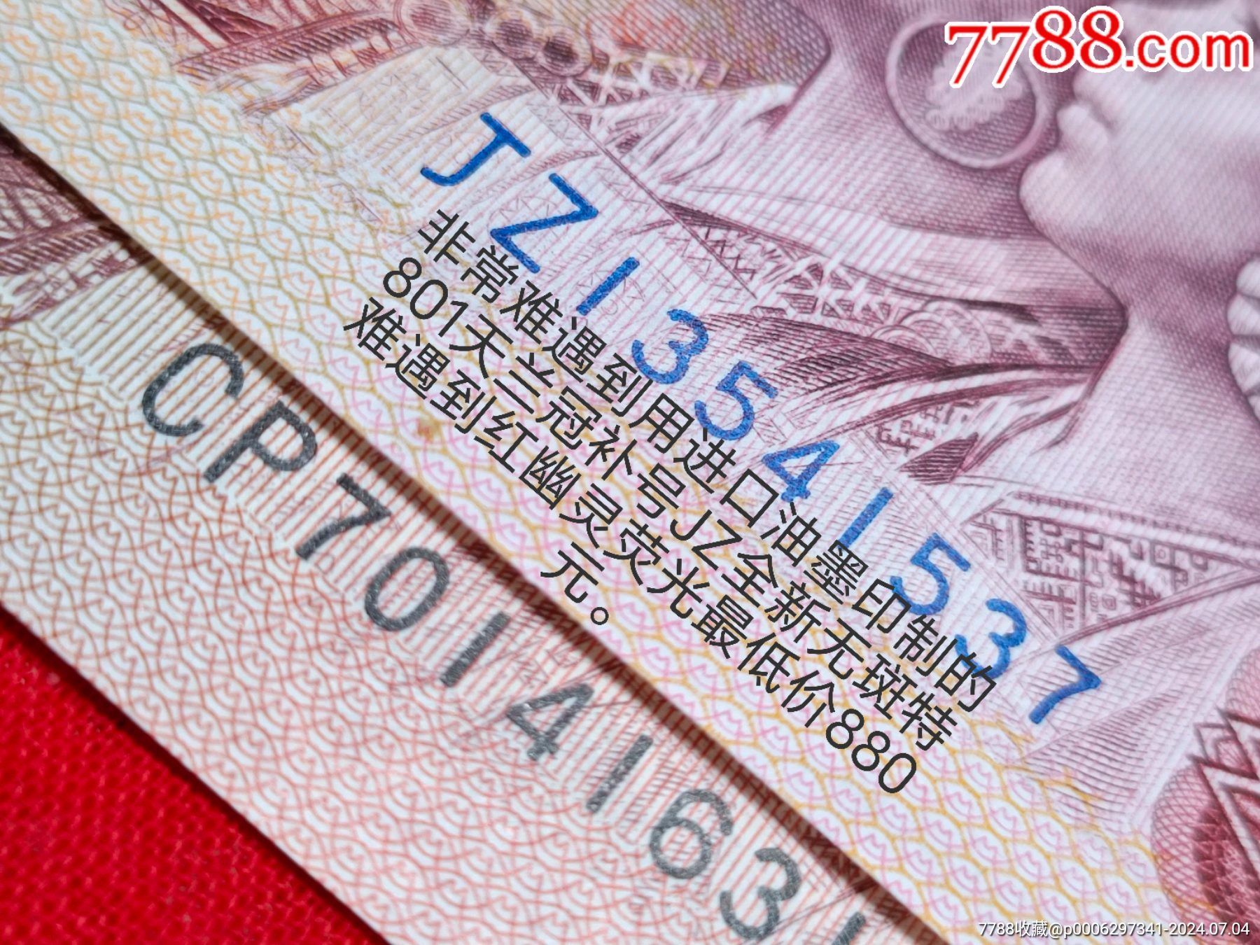 大珍！801币王.补王.标准天兰冠补号JZ绝品无斑全新红幽灵荧光一张_人民币_收藏行情_回收价格_7788小型张