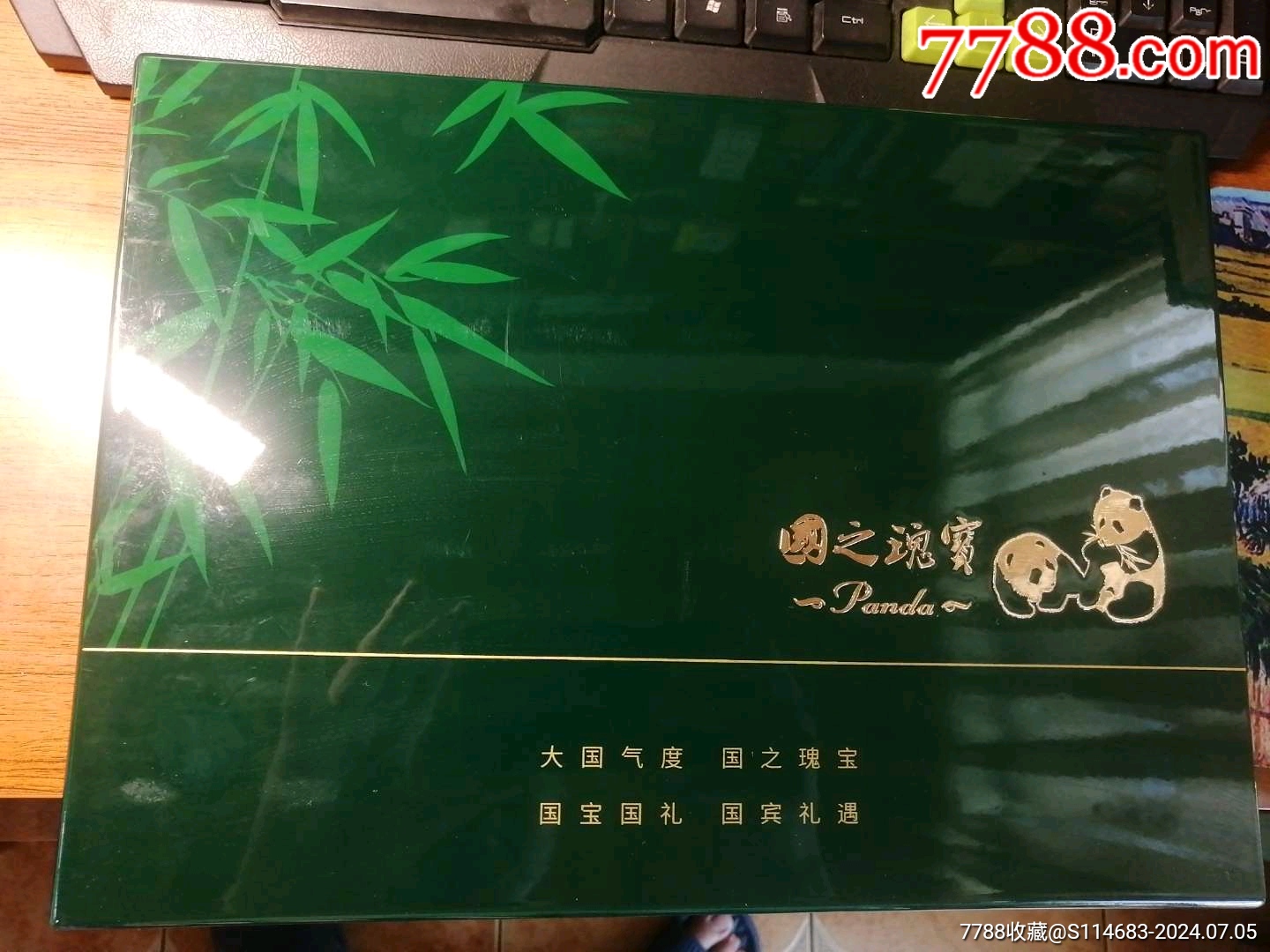 熊猫～國之瑰宝非卖品礼盒__【7788收藏__收藏热线】