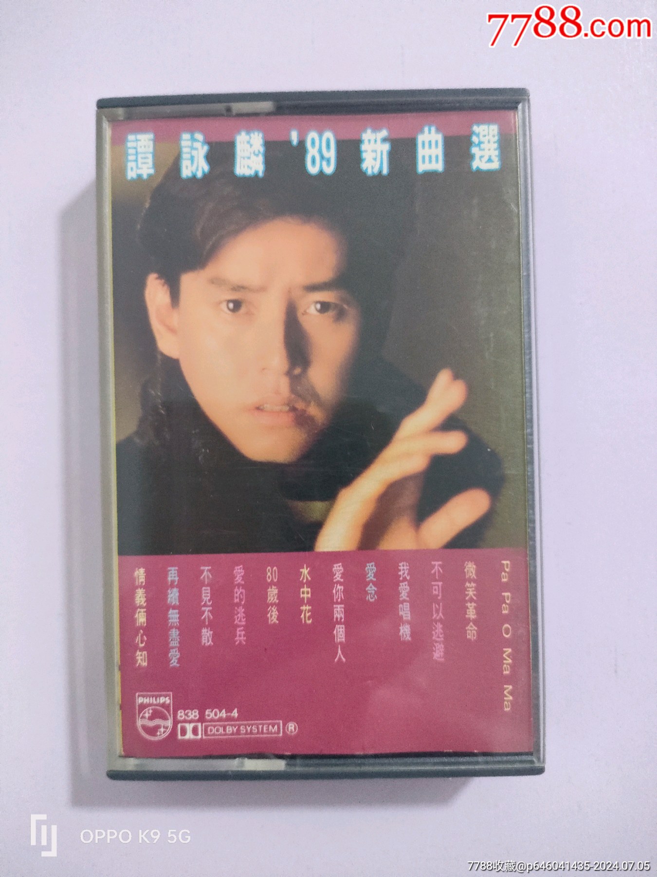 1989年飞利浦发行谭咏麟89新曲选__【7788收藏__收藏热线】