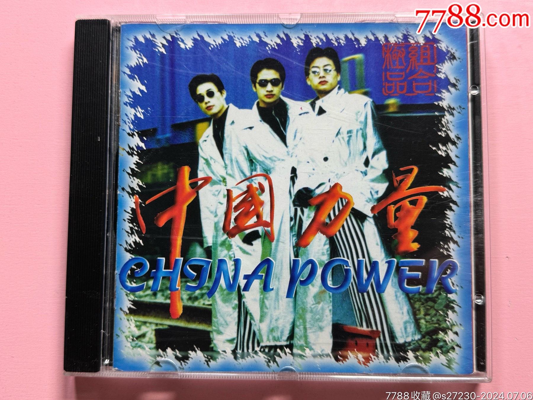 组合极品《中国力量》太平洋影音CD__【7788收藏__收藏热线】