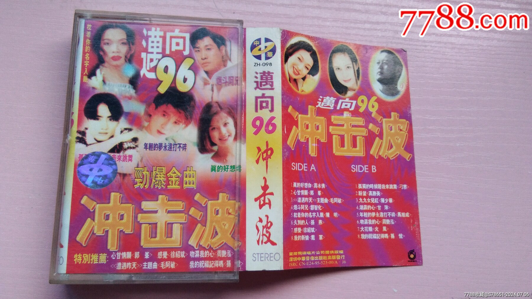 磁带。迈向96_磁带/卡带_小滕杂货店【7788收藏__收藏热线】