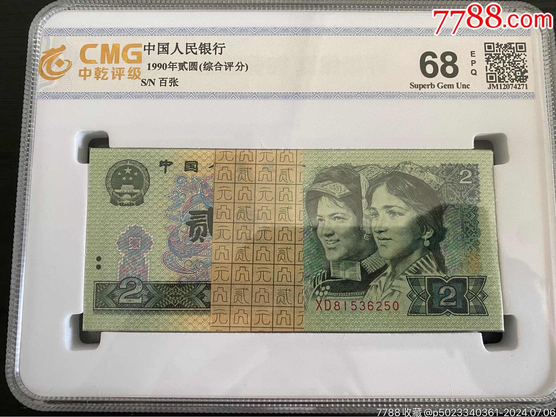 四版902百张整刀_货币人民币_长江钱币工作室【7788收藏__收藏热线】